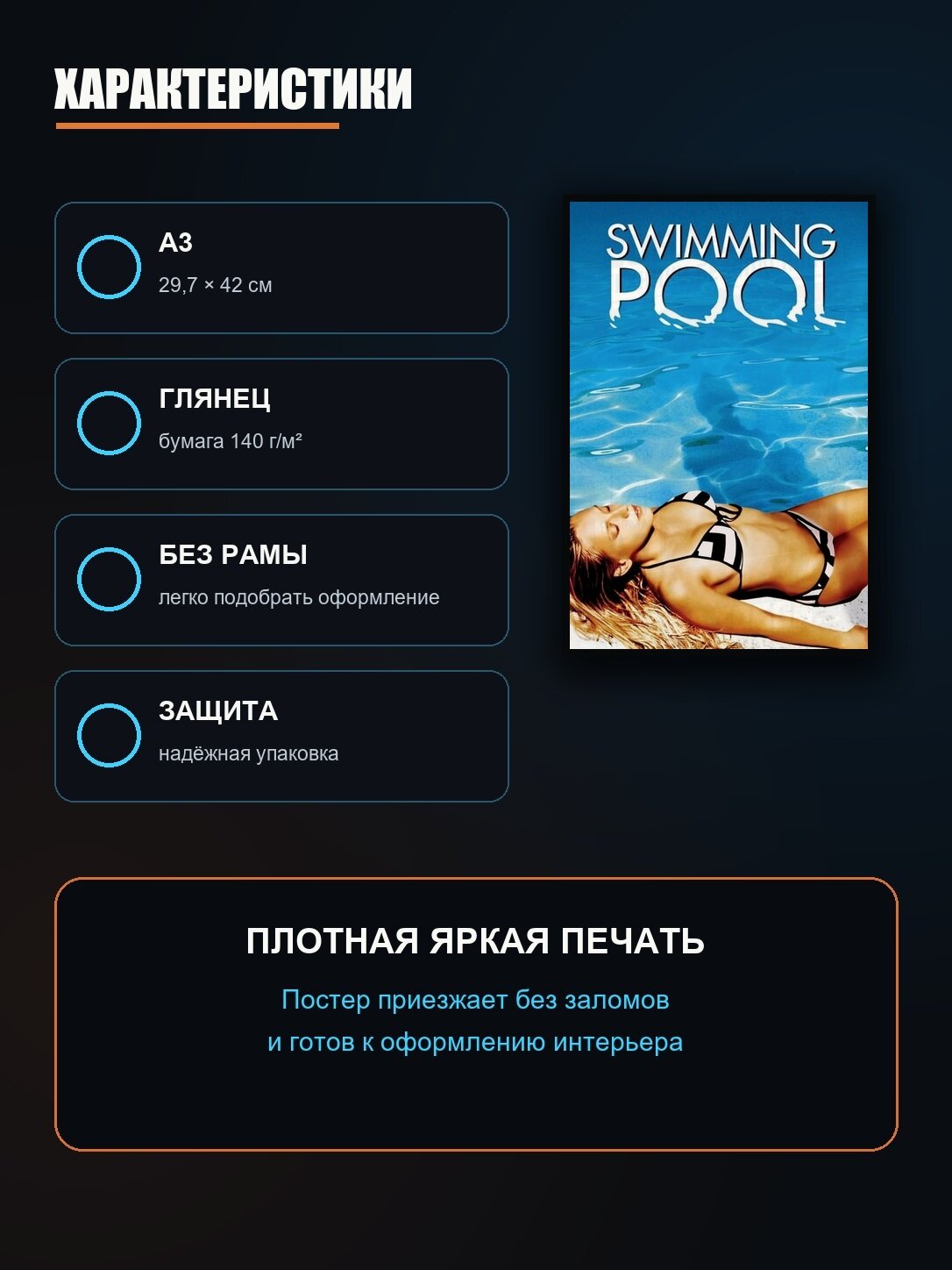 Постер Бассейн — фото 1