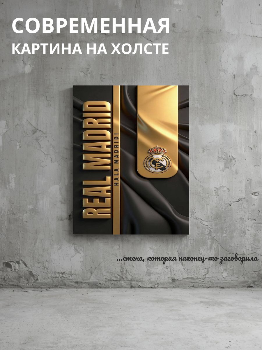 Картина на холсте Надпись Реал Мадрид 50x70 см
