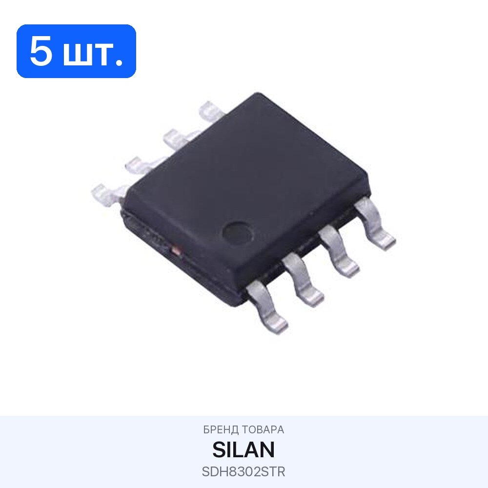 5 шт. AC/DC преобразователи интегральные SDH8302STR SILAN
