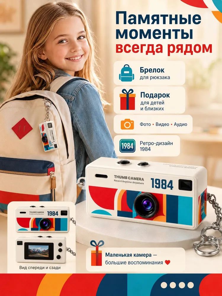 Брелок