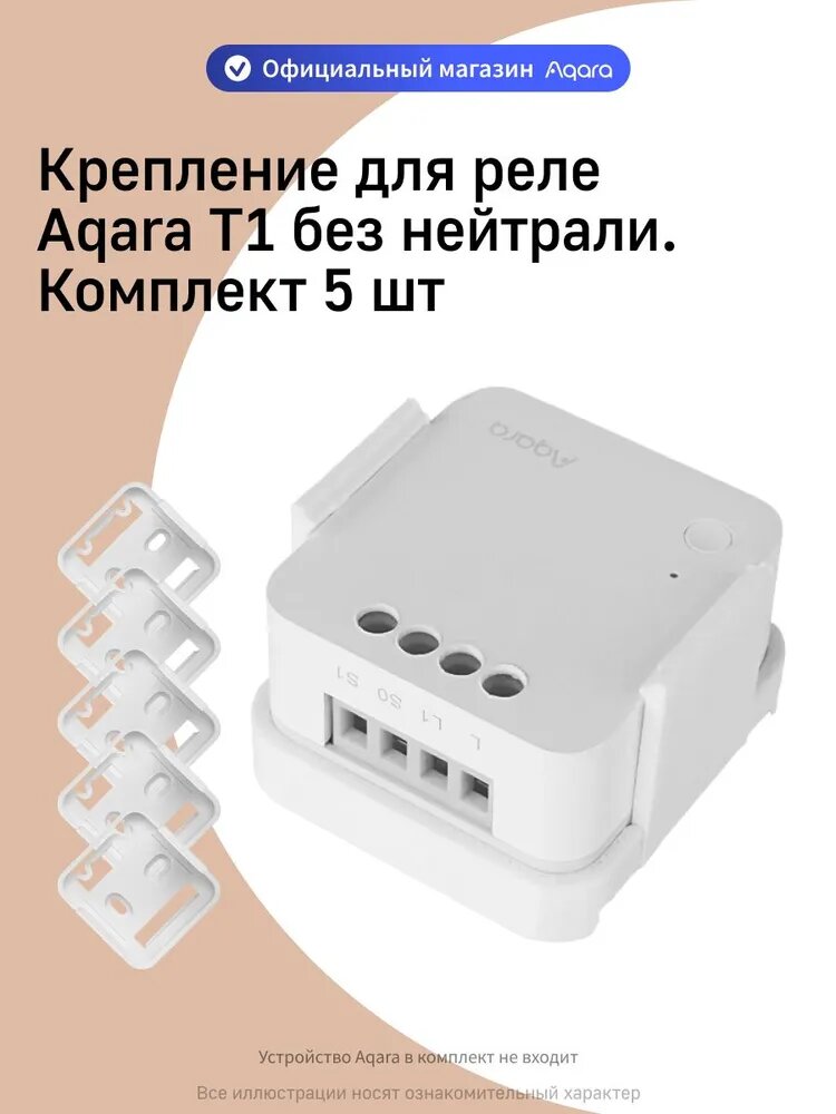 Комплект креплений для одноканального реле без нейтрали Aqara T1 на DIN рейку DHRV-1, 5 штук, фронтальная установка