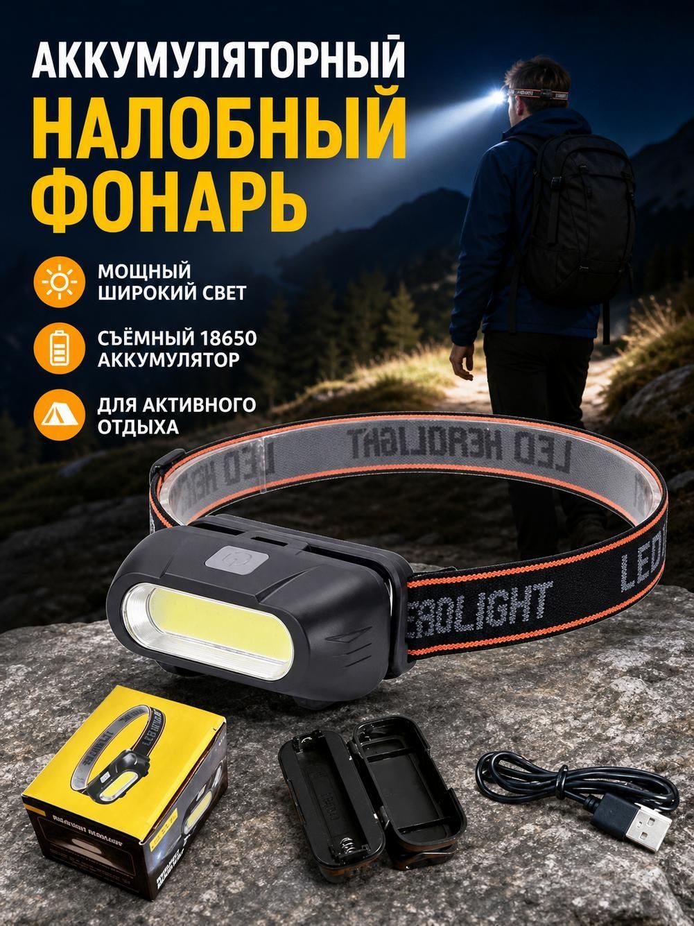 Налобный фонарь