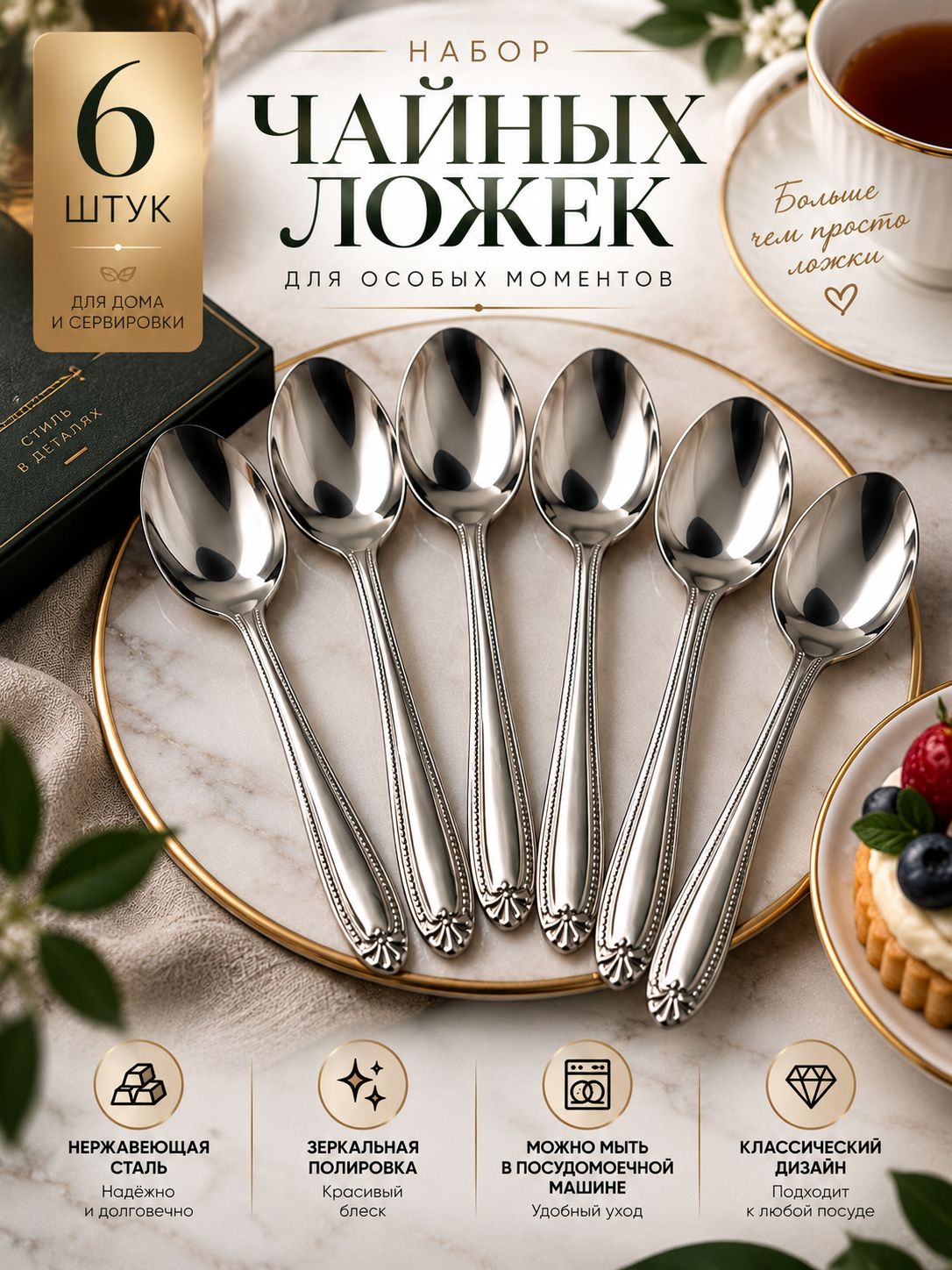 Ложки чайные , набор 6 шт , нержавеющая сталь