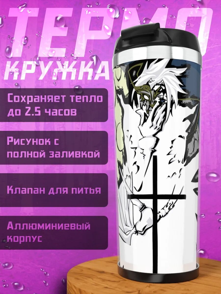 Термокружка Аллен Уокер и луна