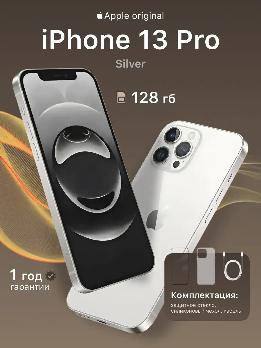Смартфон Apple iPhone 13 Pro, 128 ГБ, 6 ГБ ОЗУ, экран 6,1″ OLED, 120 Гц, камера 12 МП, белый
