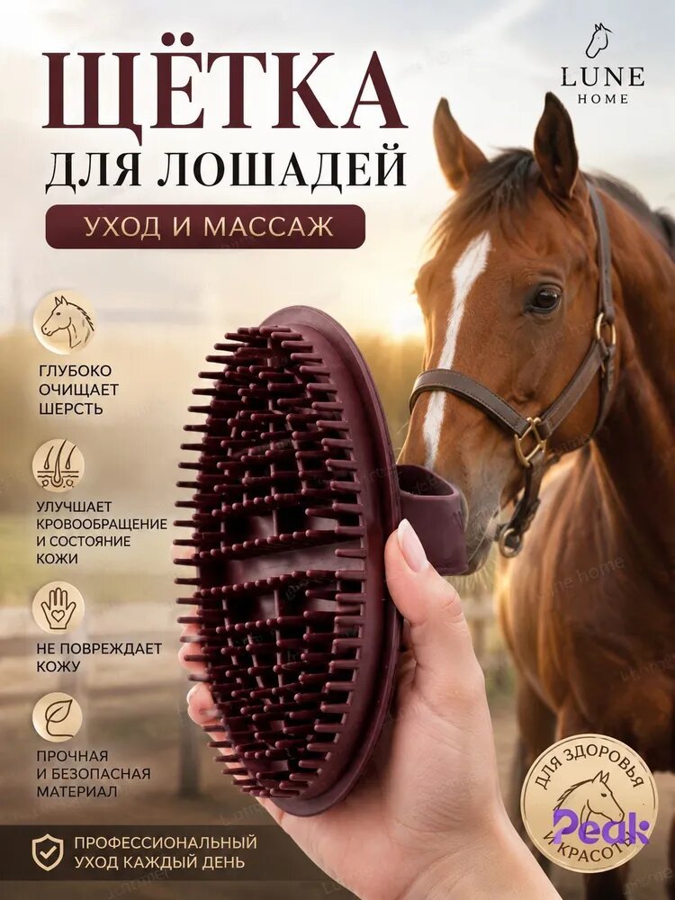 Массажная щетка для лошадей и домашних животных, силиконовая для ухода и вычесывания шерсти