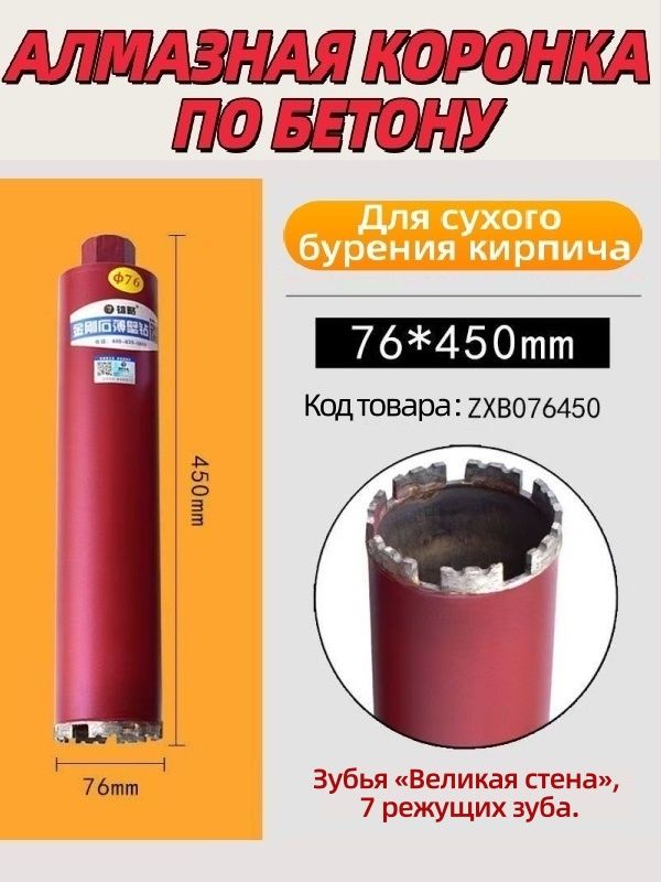 Алмазная коронка по бетону , мокрое бурение диаметр 76х450мм, Нарезной M22