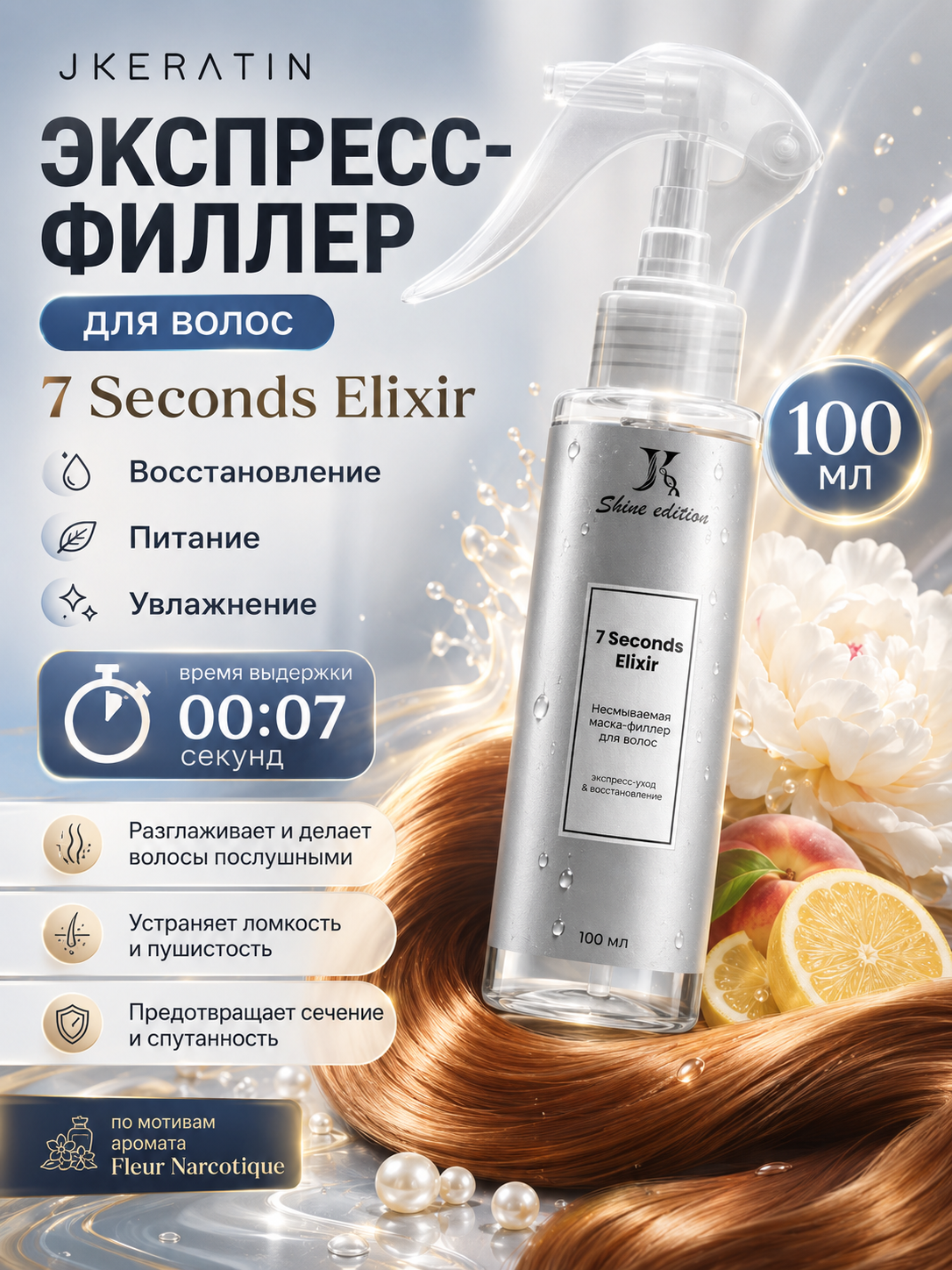 Маска филлер для волос несмываемый уход 7 Seconds Elixir 100