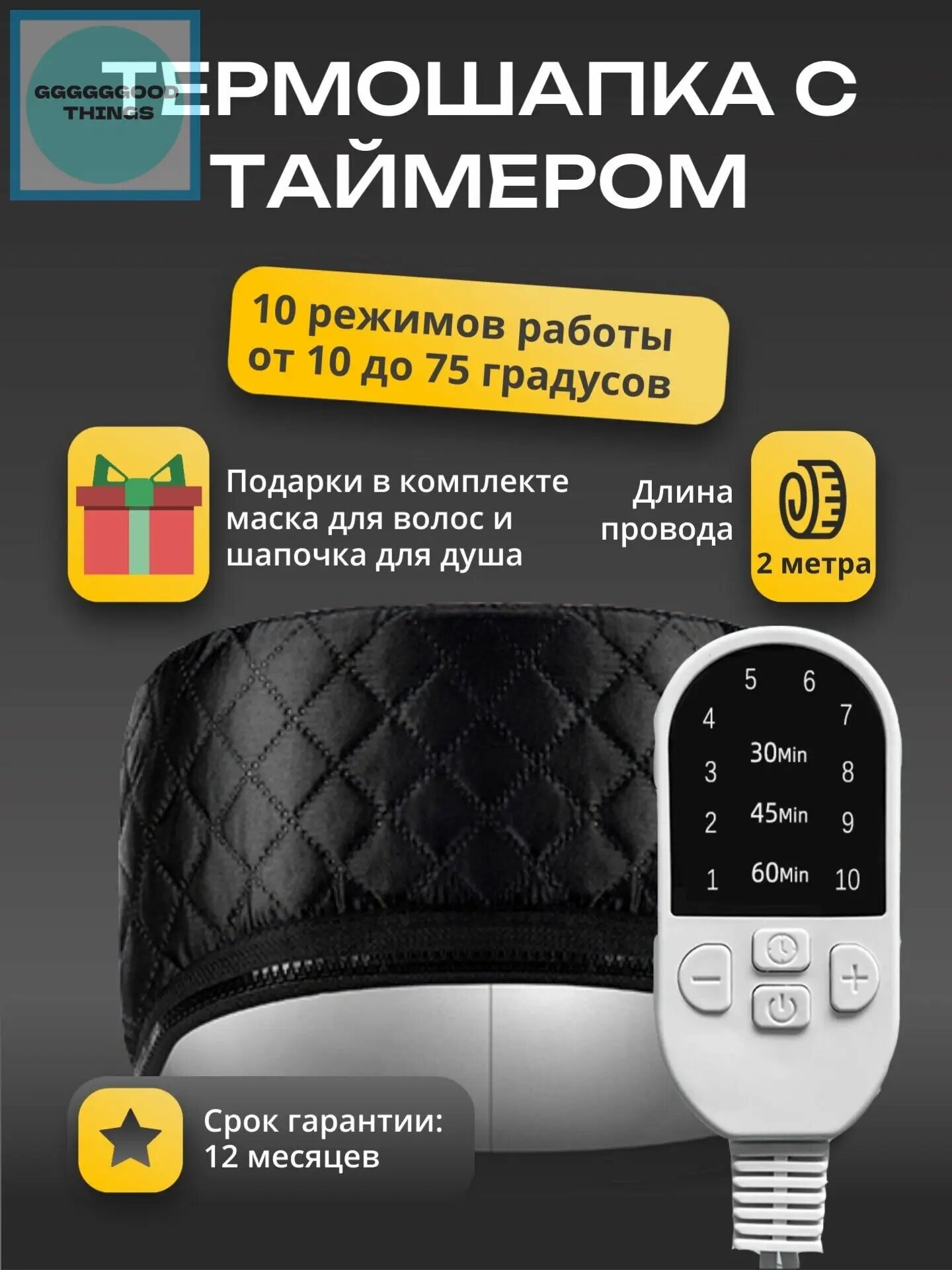 Бытовой нагревательный колпачок-черный колпачок на 10 передач