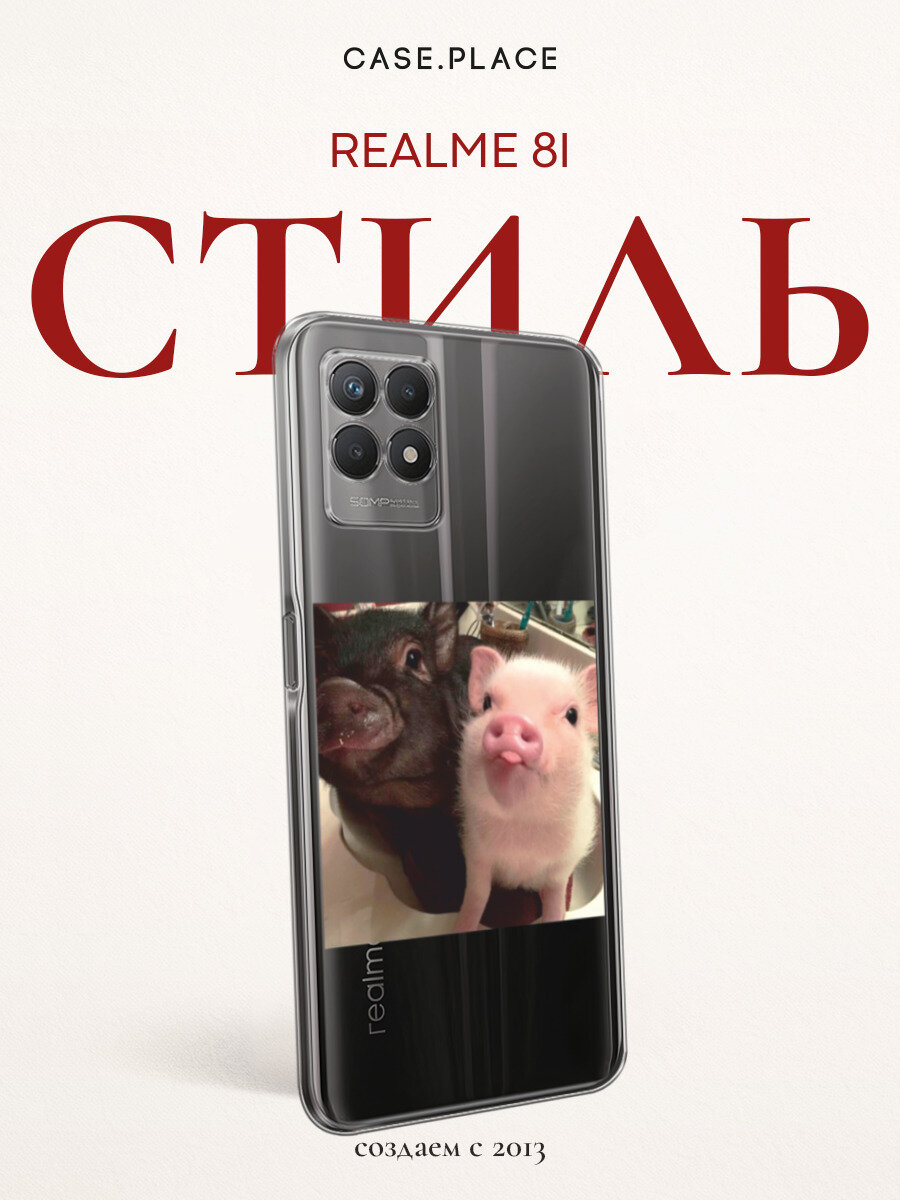 Чехол на Realme 8i / Реалми 8i с принтом Два поросенка, прозрачный