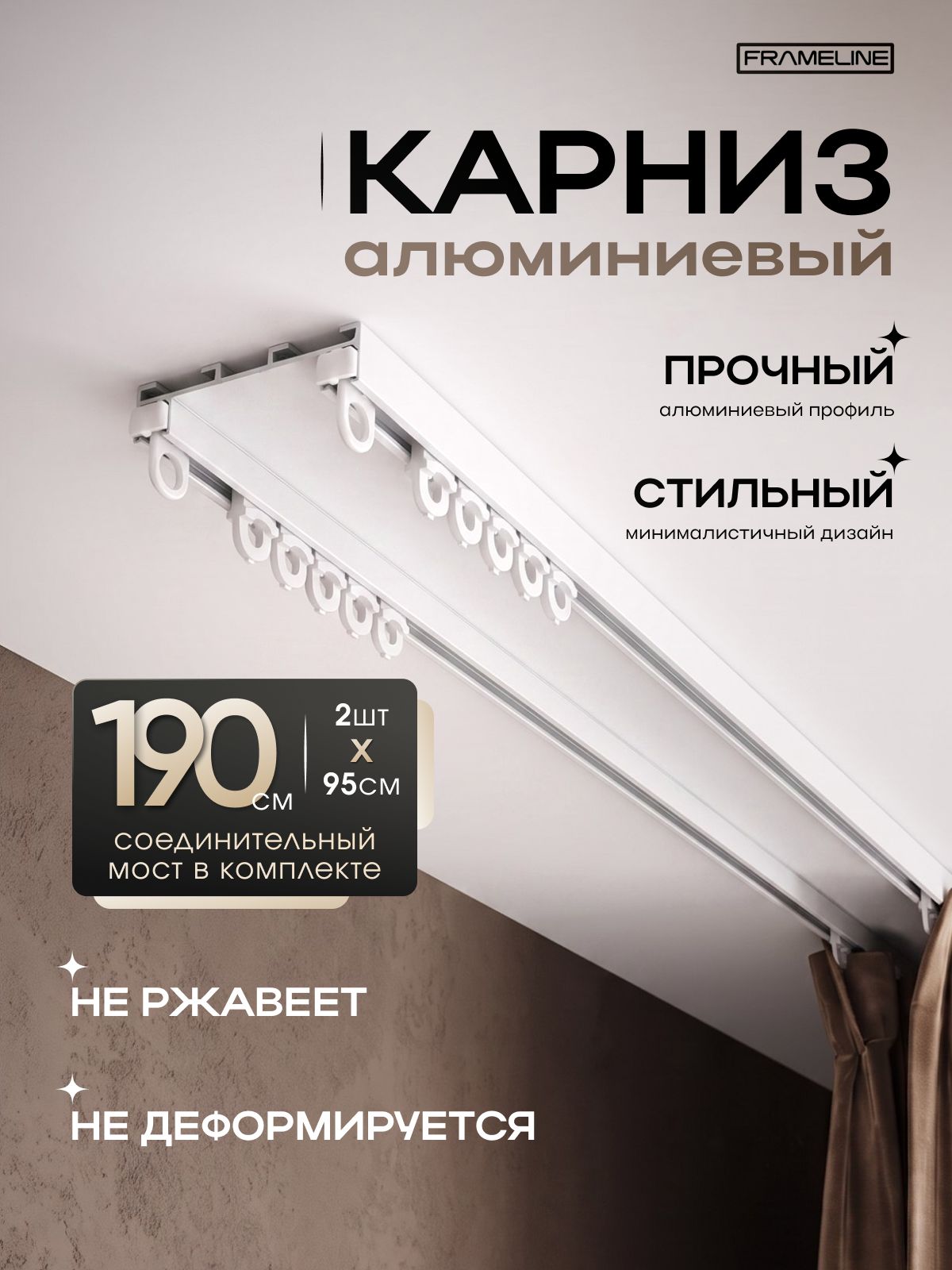 Карниз потолочный двухрядный 190 см гардина для штор