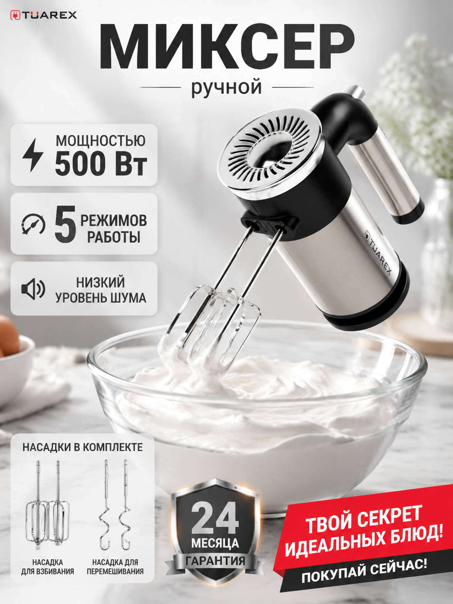 Миксер ручной кухонный, 5 скоростей, 500 Вт, 2 пары насадок - TK-4002
