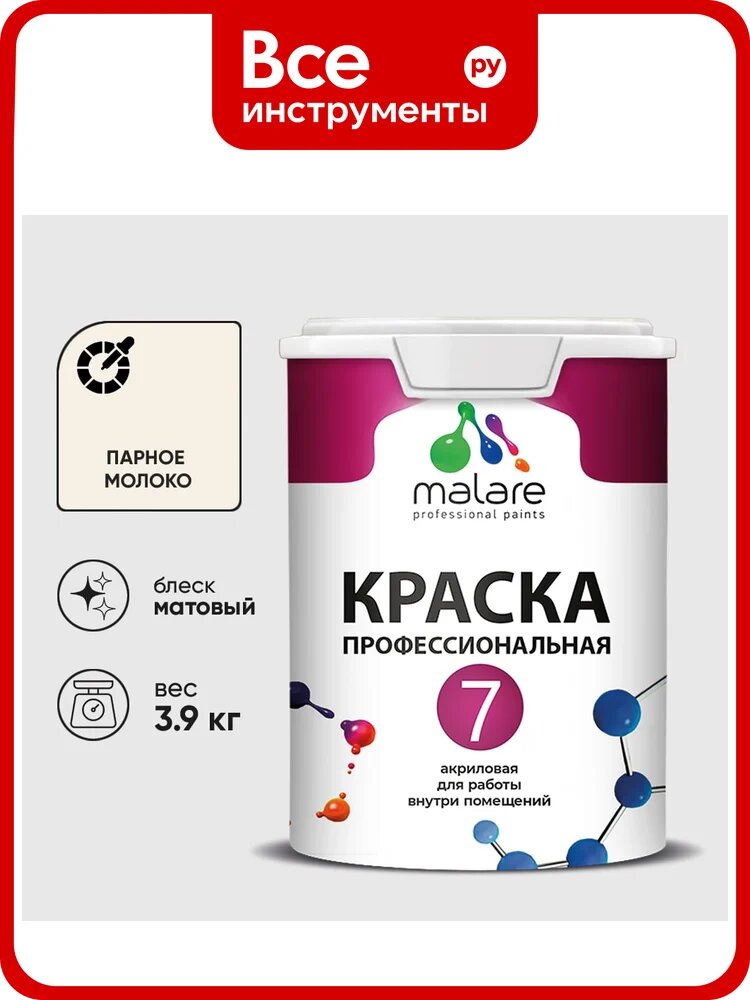 Краска для стен, потолков и обоев MALARE Евро 7, парное молоко, 3,5 кг 2021760800004 КЕВРО7ПАММ0390