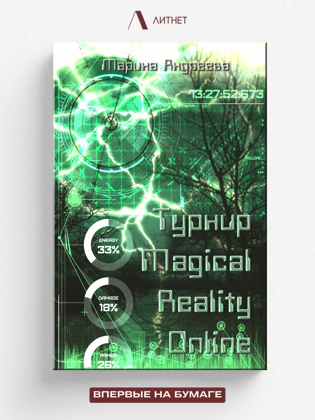 Турнир Magical Reality Online