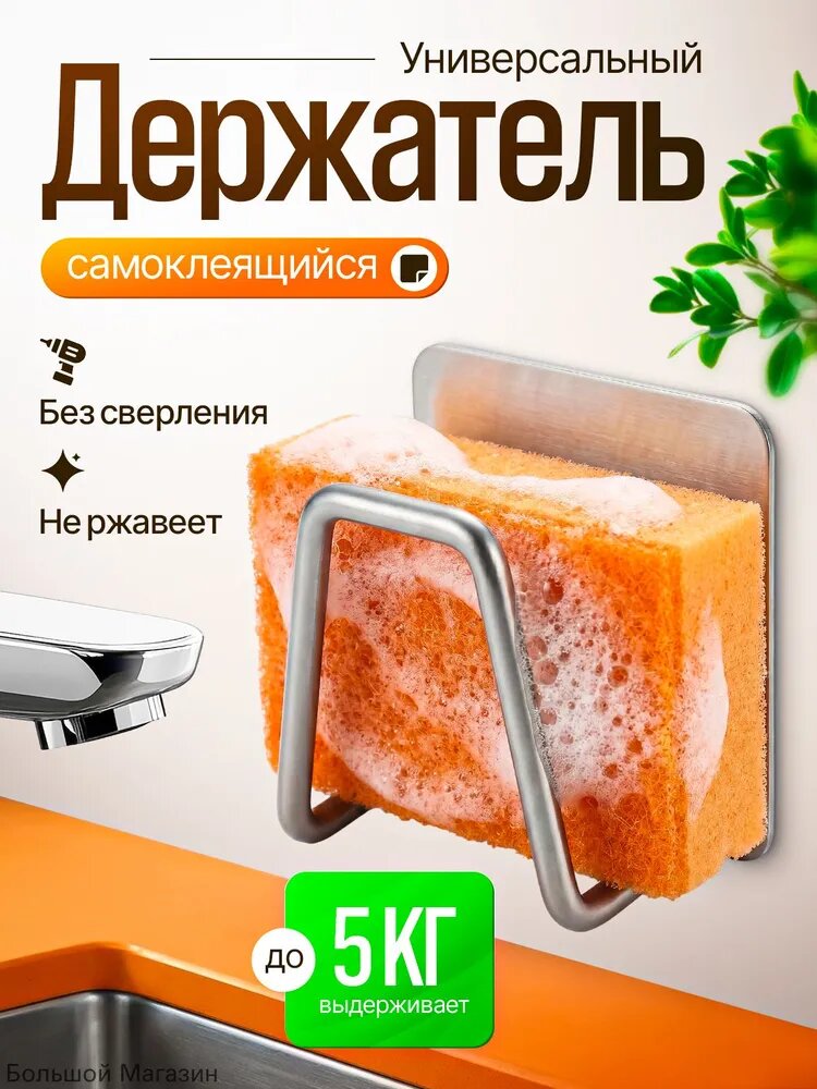 Держатель кухонный для губки, мыла, для кухонной утвари, 4.5 см х 3.2 см х 4.5 см, 1 шт