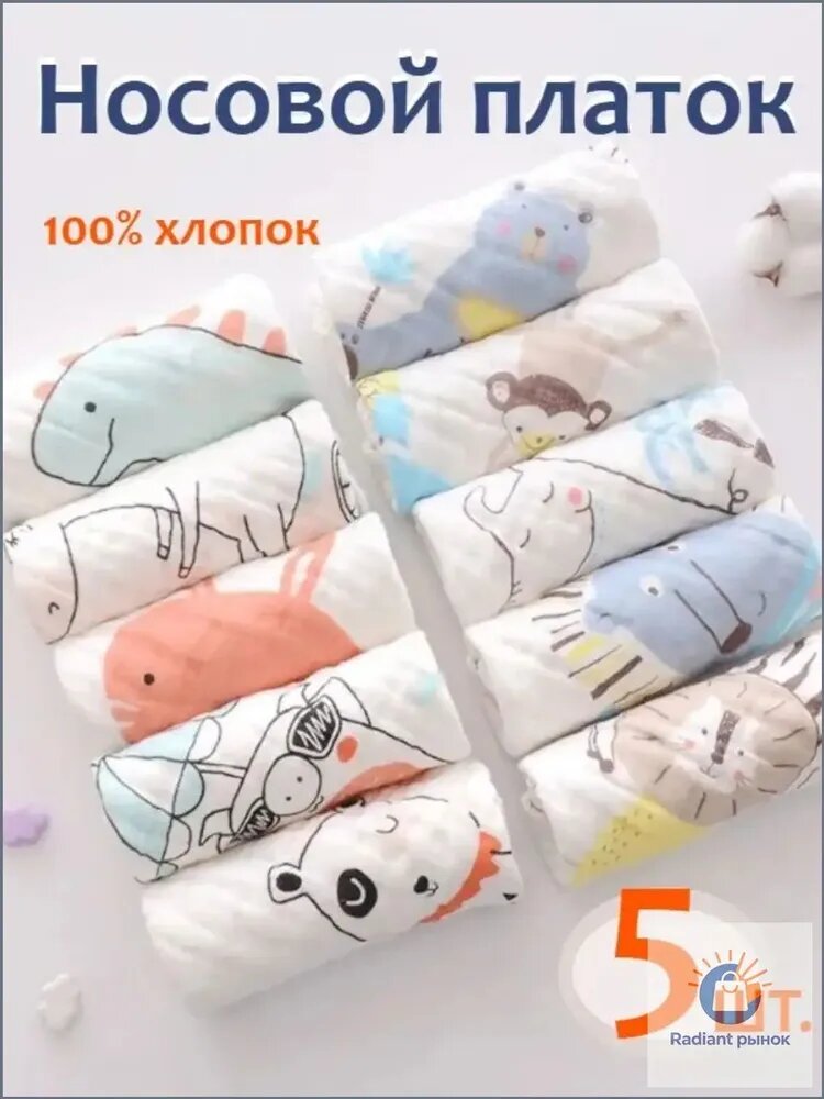 Носовой платок