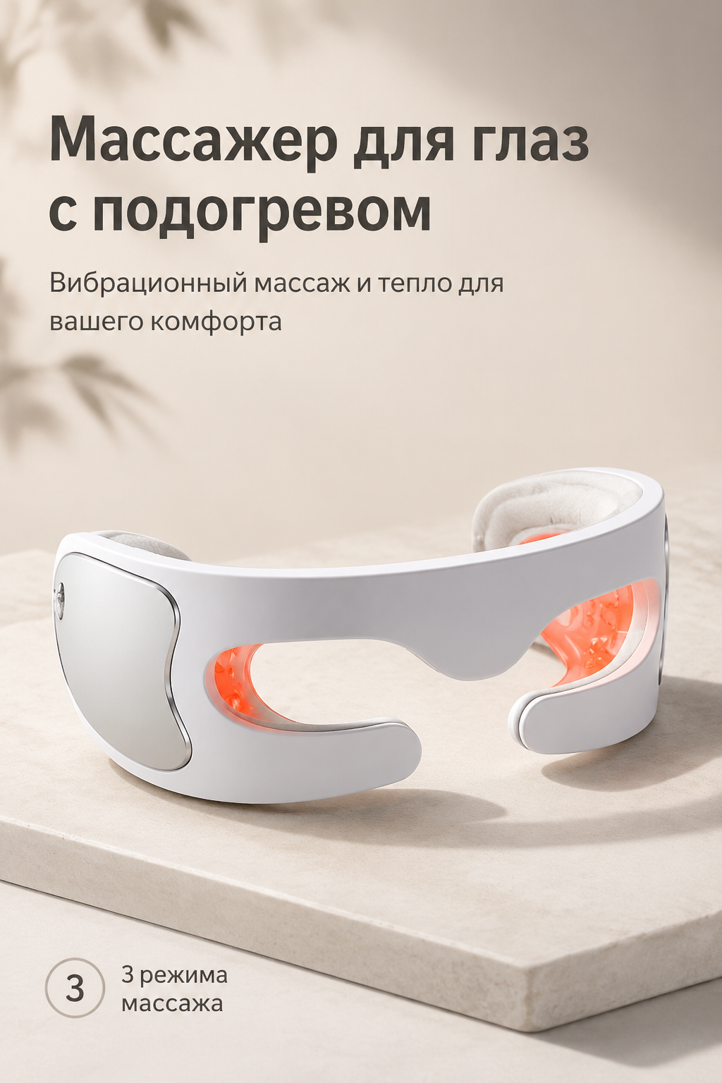 Электрический вибрационный массажер для глаз с подогревом, 3 режима, серый