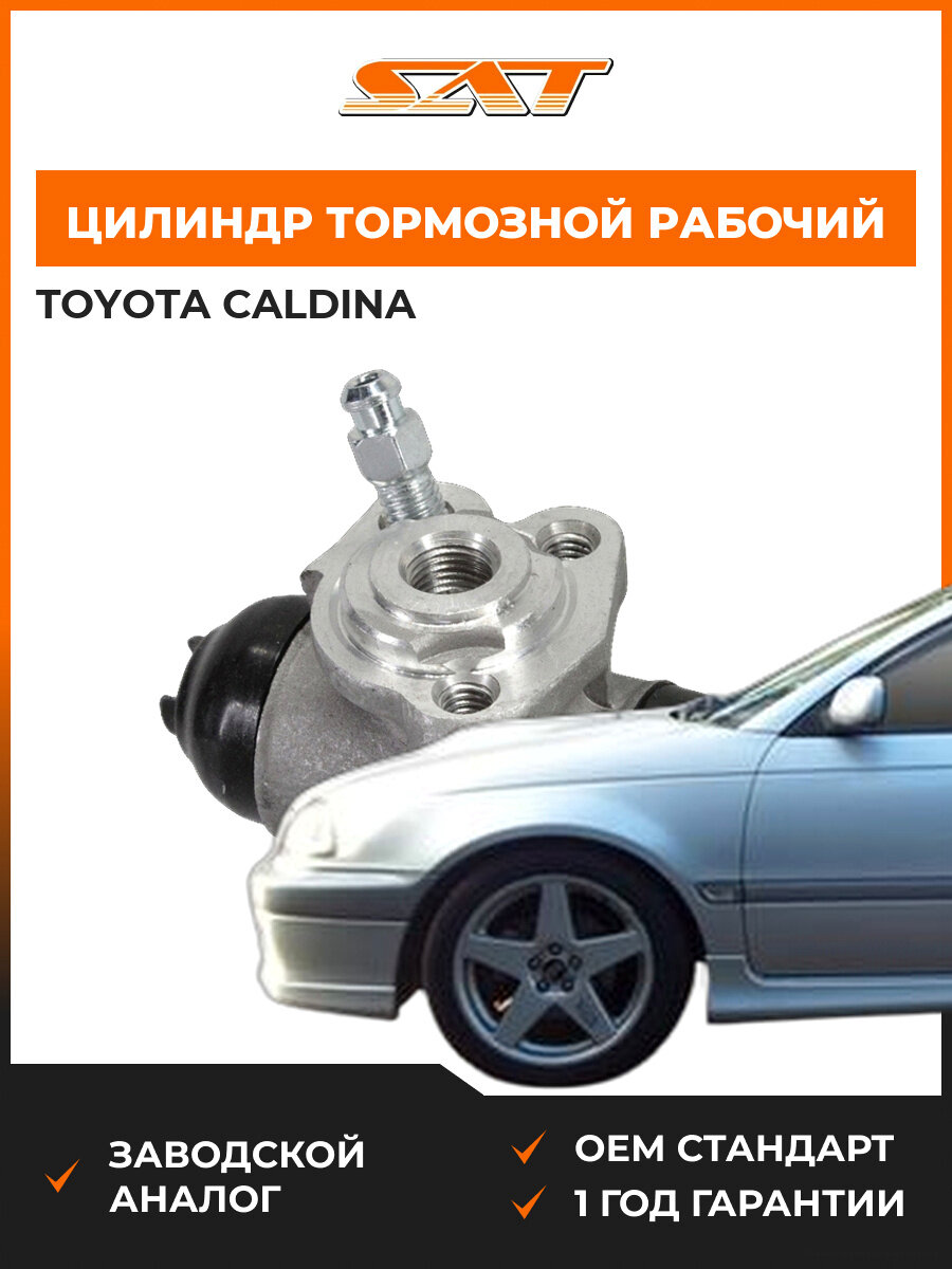 Цилиндр тормозной рабочий SAT ST4757020060 Toyota caldina corona Тойота Калдина Корона