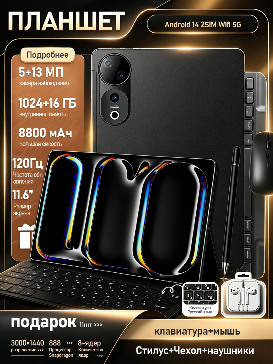 Планшет Pad9Pro Android14 с клавиатурой мышь 1024+16ГБ 8800мАч, Диагональ11.6"OLED-экран Поддержка двух sim-карт