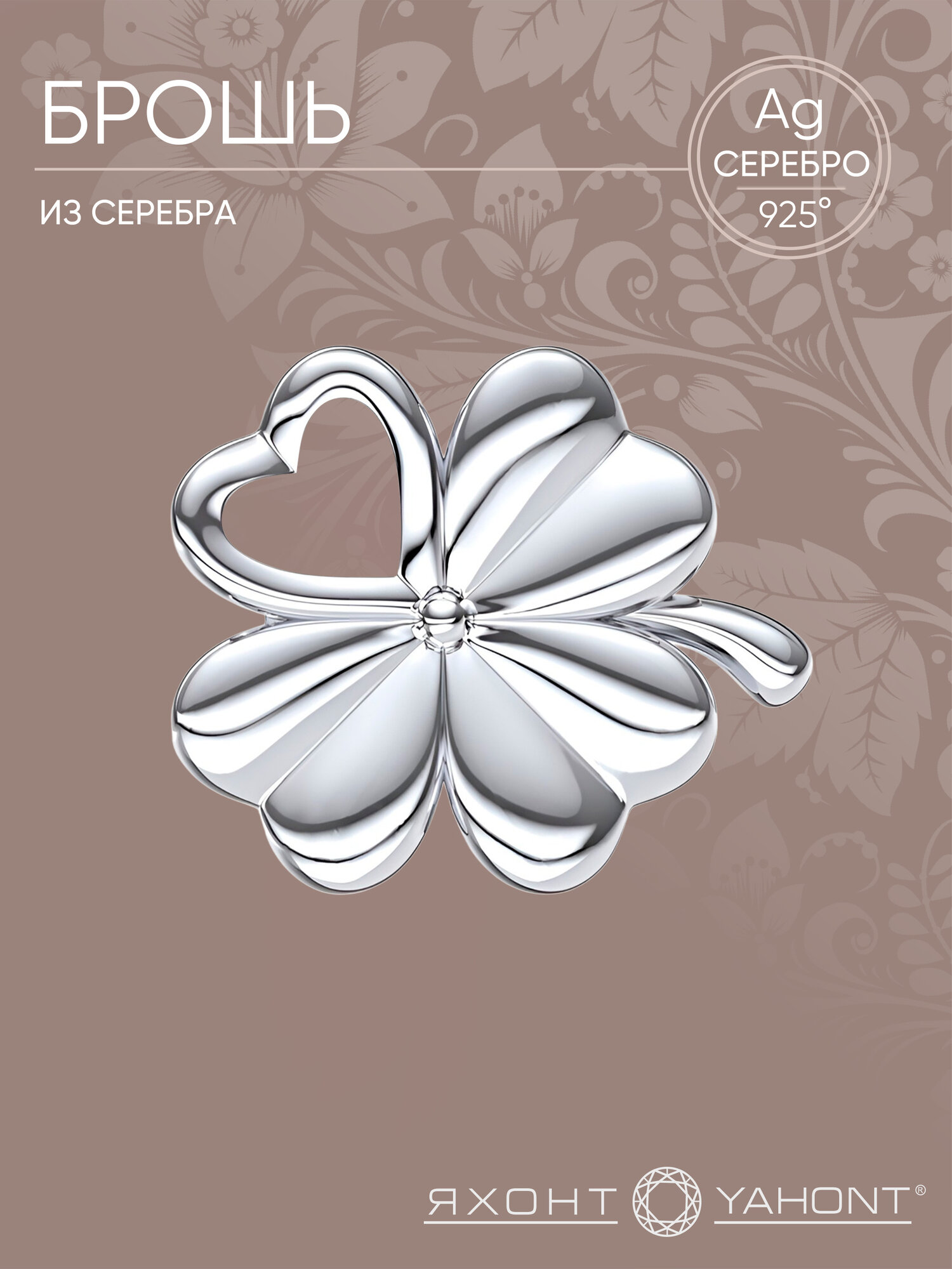 Брошь Яхонт, серебро, 925 проба, родирование