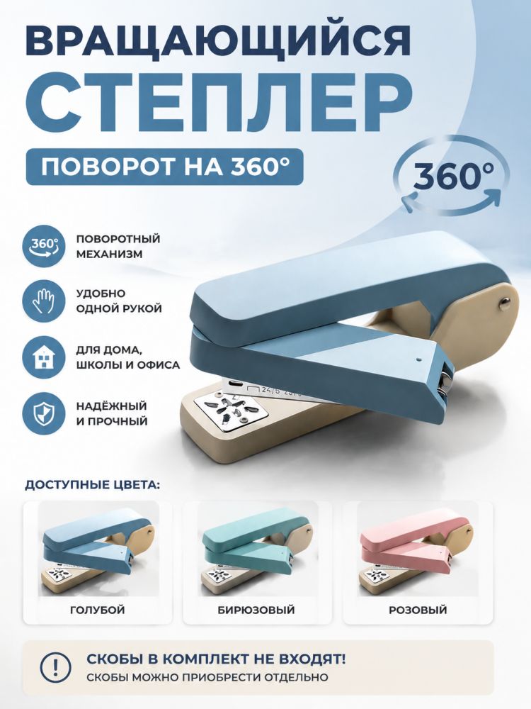 Степлер, до 50 листов
