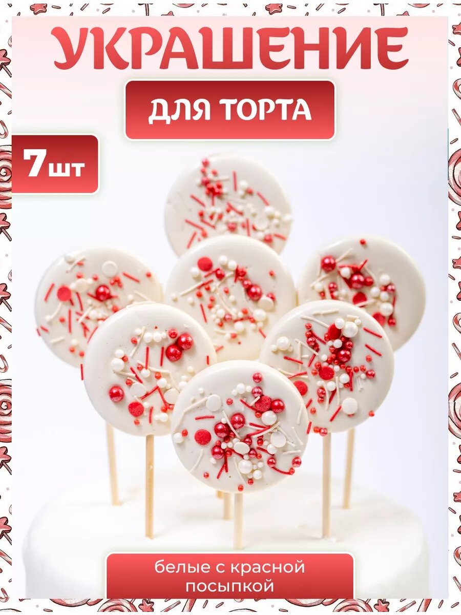 Украшения для торта Красный жемчуг
