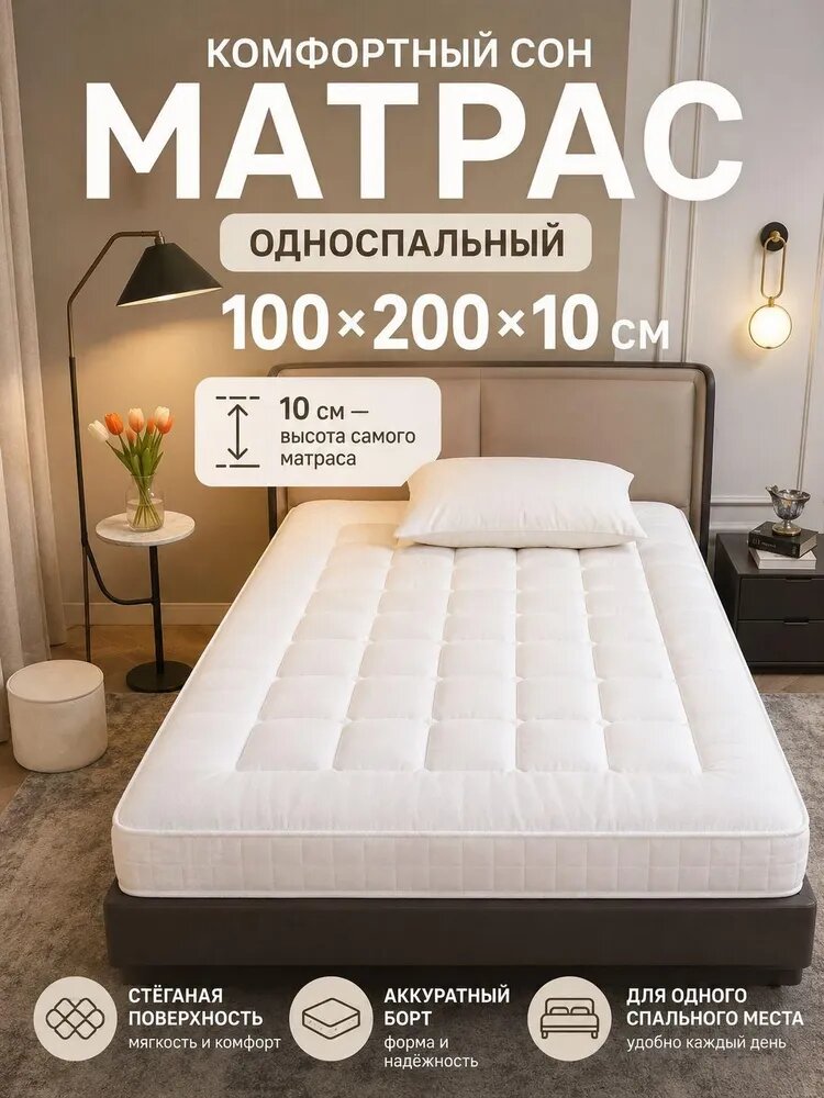 Матрас, Комбинированный, 100х200 см