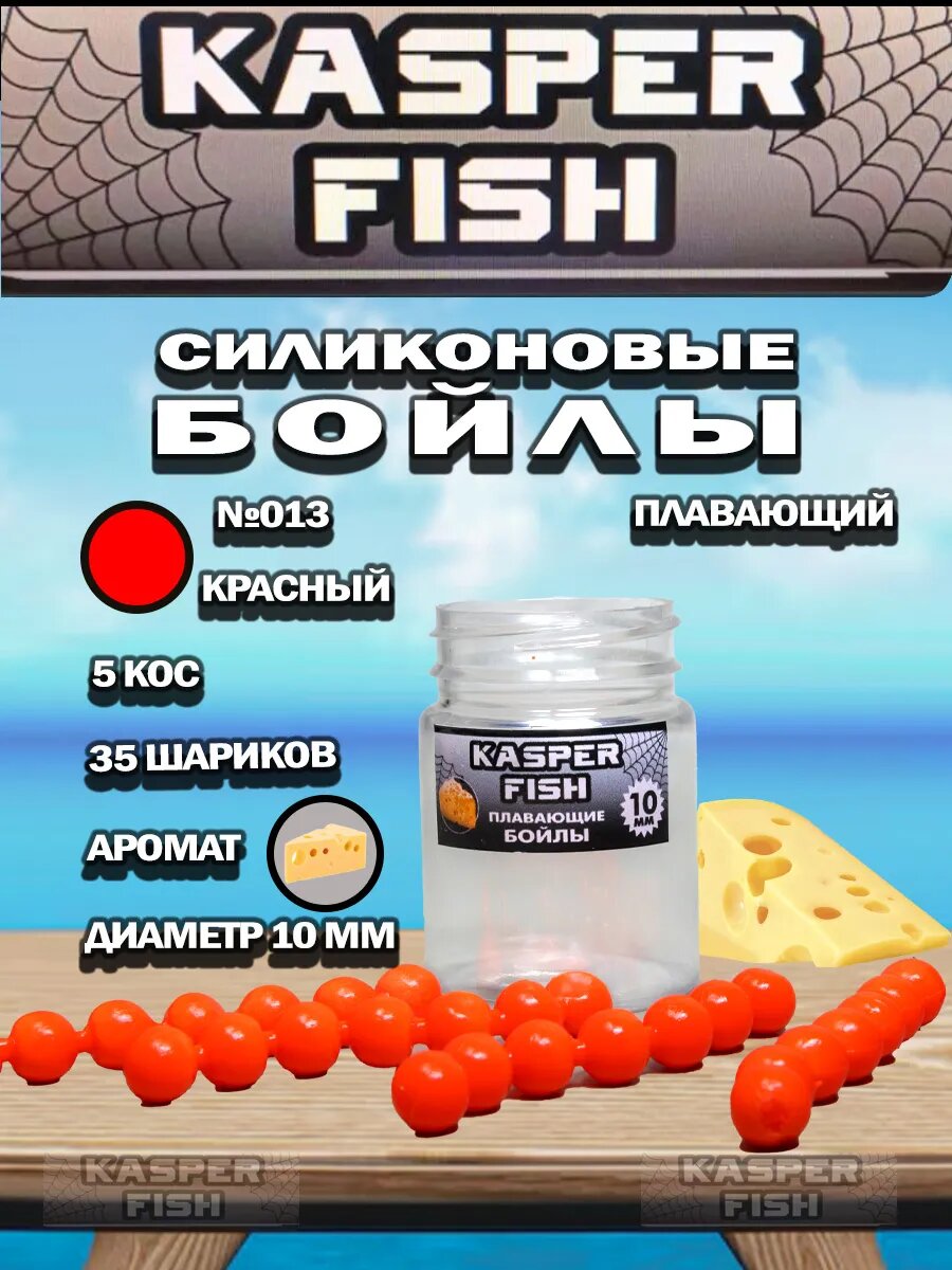 Плавающие силиконовые бойлы. 10 мм. Красный