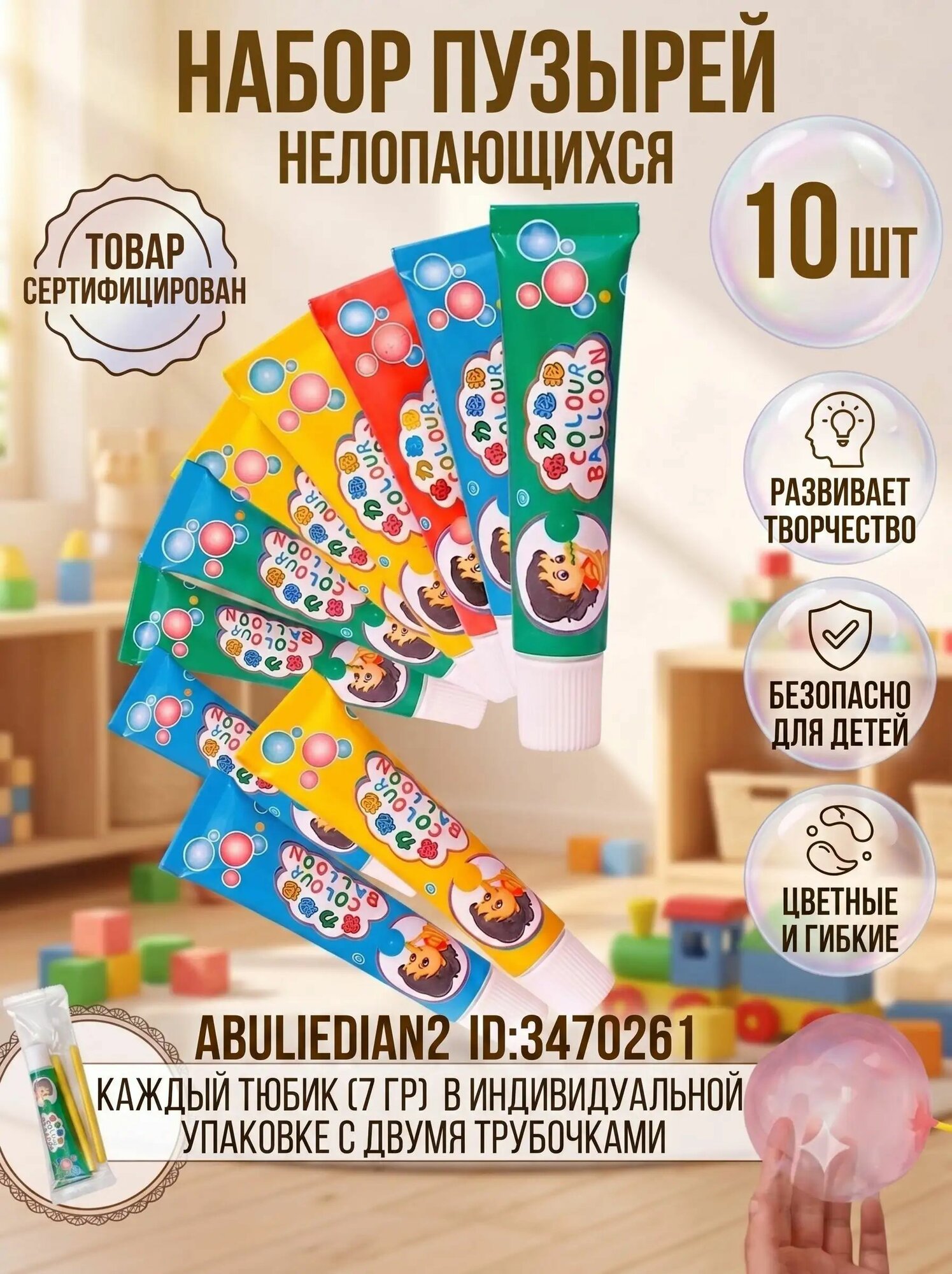 Набор для надувания пузырей (Клей-пузырь), 4 цвета, 10 шт. в упаковке