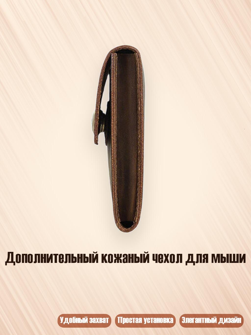 Дополнительный кожаный чехол для мыши