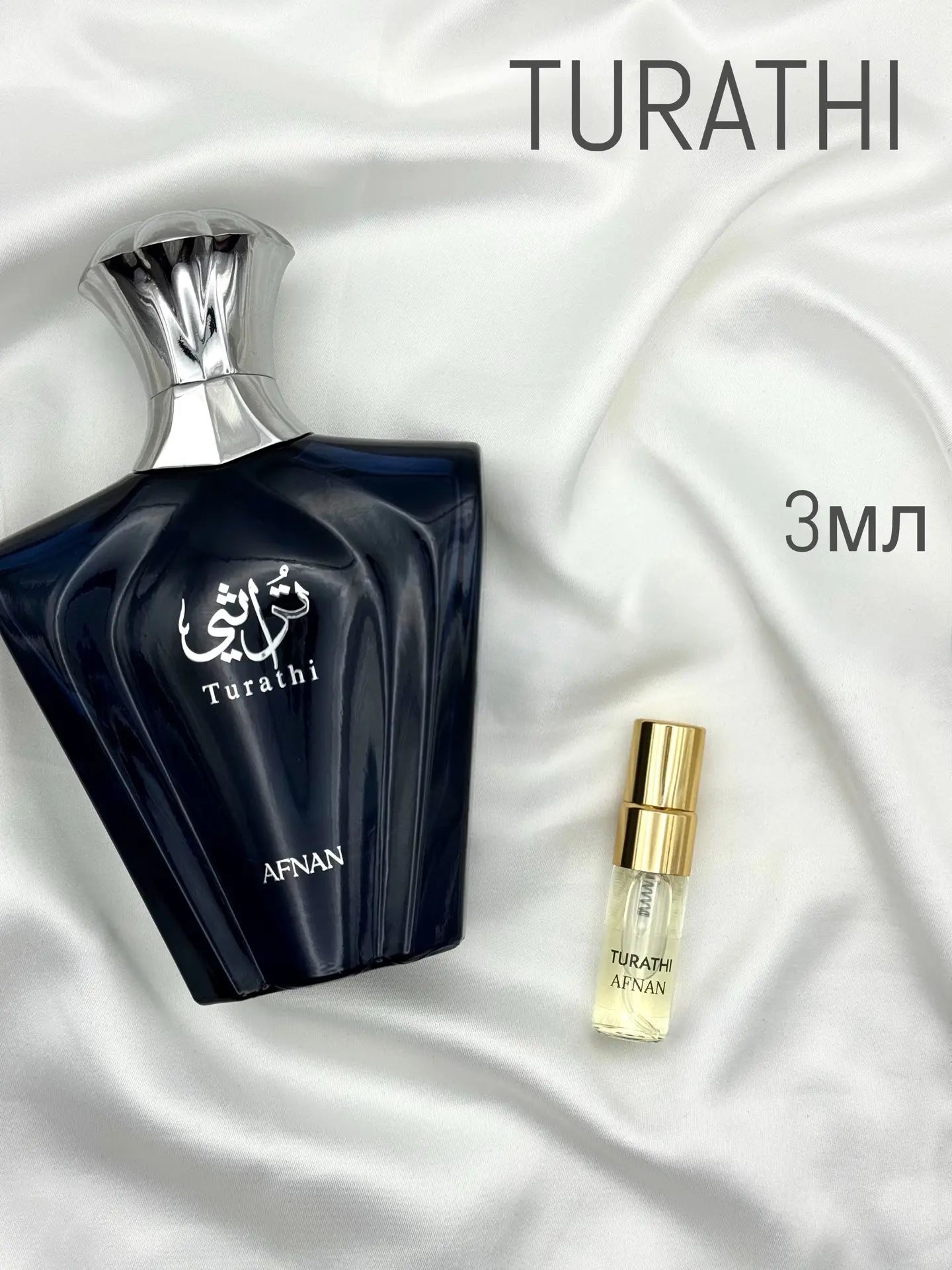 Парфюмерная вода Fragrance Garden Afnan Turathi Blue 3 мл