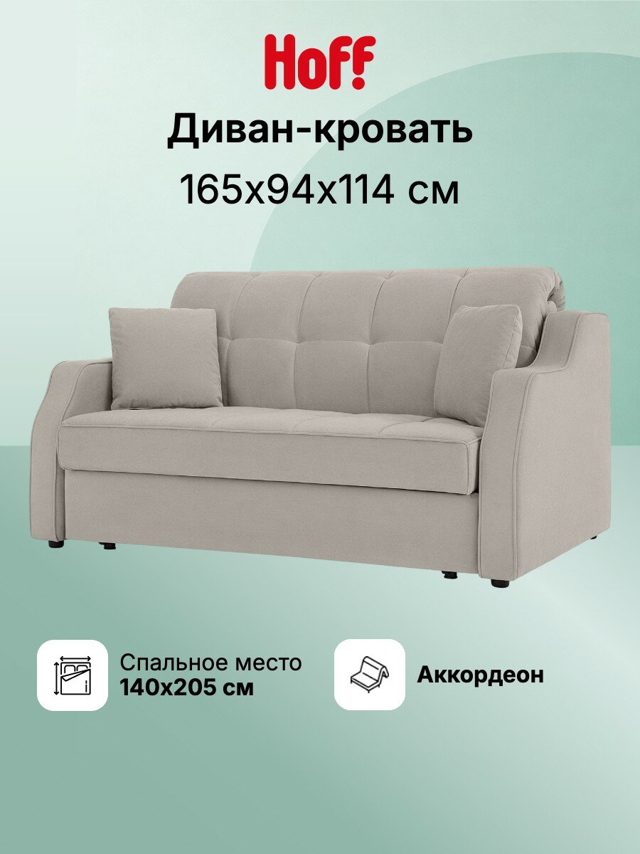 Диван-кровать DREAMART Рольф 165х94х114 см, велюр, аккордеон, цвет бежевый