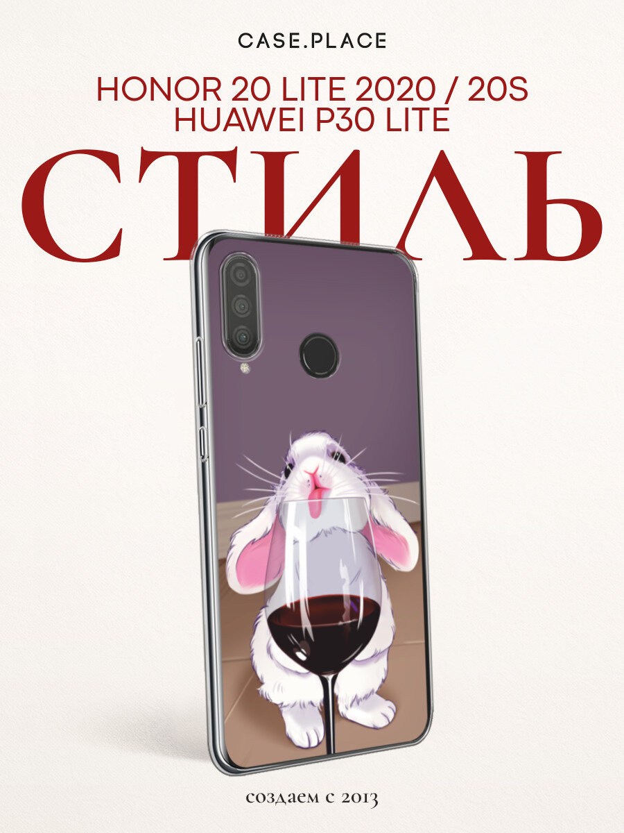 Чехол на Huawei P30 Lite/Honor 20S/20 Lite 2020 / Хуавей P30 Lite с принтом Заяц с вином