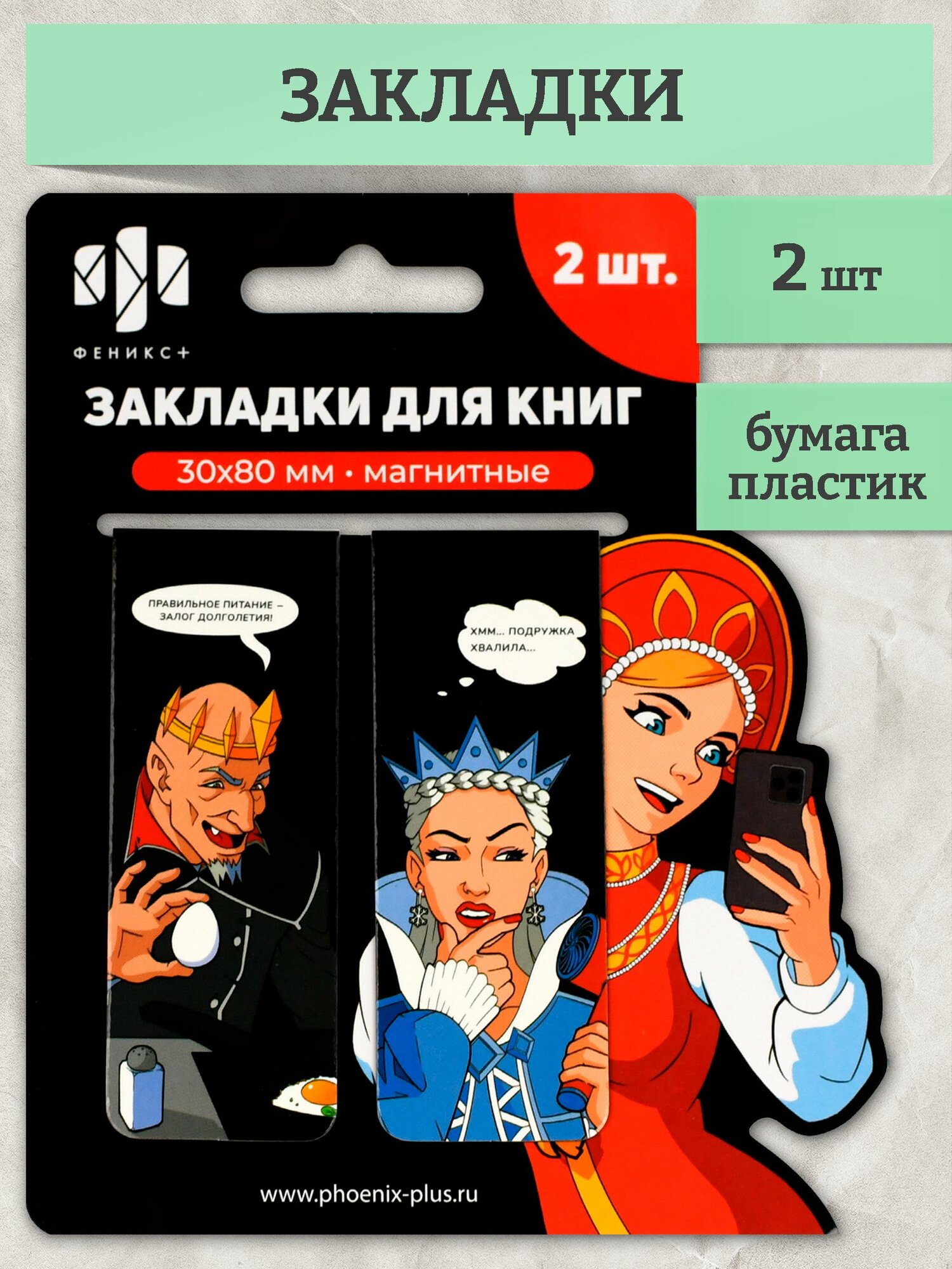 Набор их 2х закладок магнитных для книг, 3x8 см