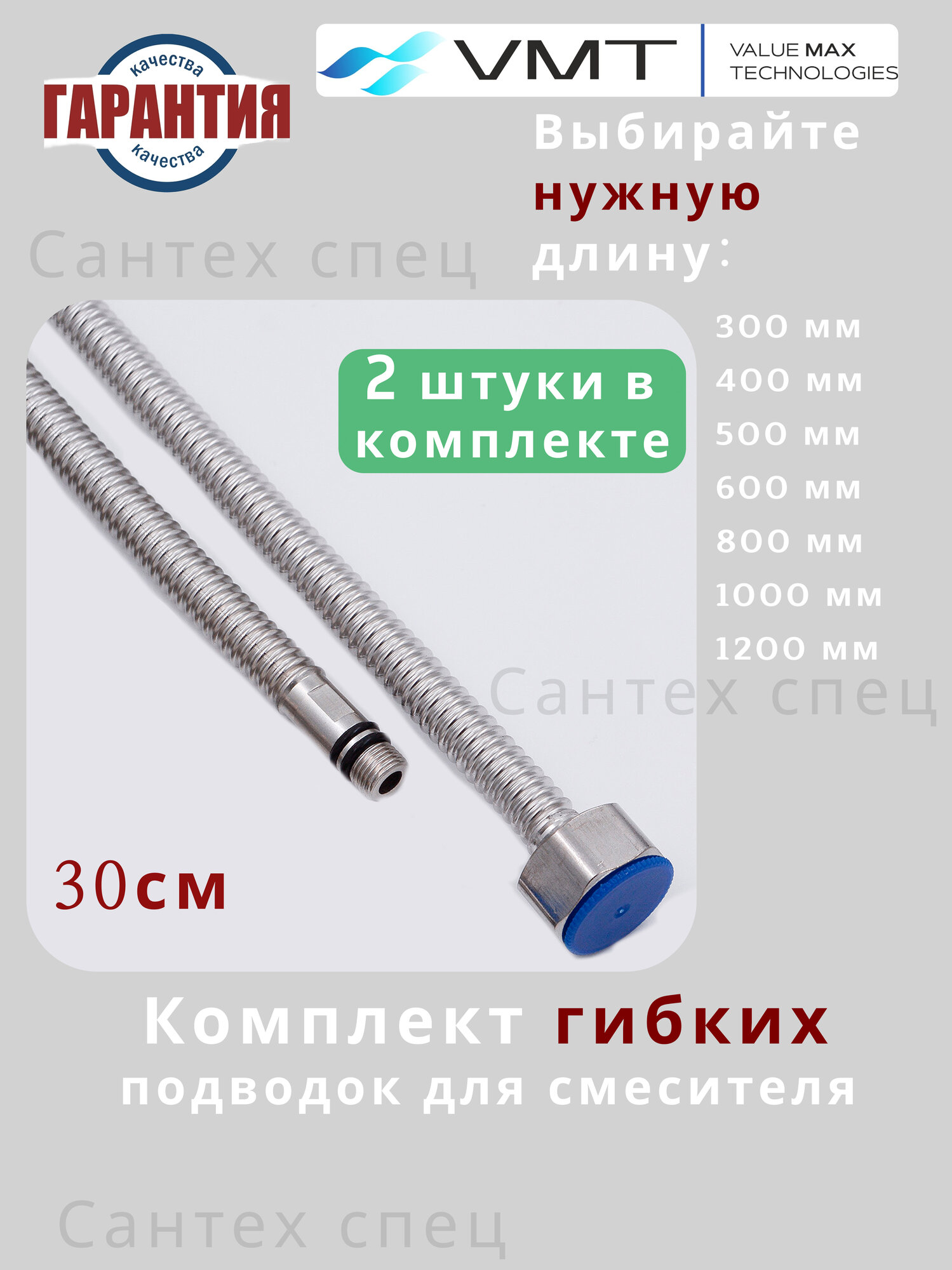2 шт по 30 см, 1/2хМ10, гайка-штуцер. Стальная гибкая подводка для смесителя. Для подключение холодной и горячей воды.