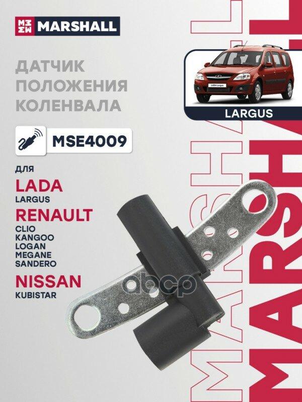 Датчик положения MARSHALL арт. MSE4009