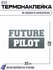Термонаклейка Future Pilot