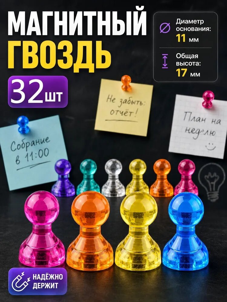 Магниты для доски 20 шт. Прозрачная оболочка/ Магниты канцелярские