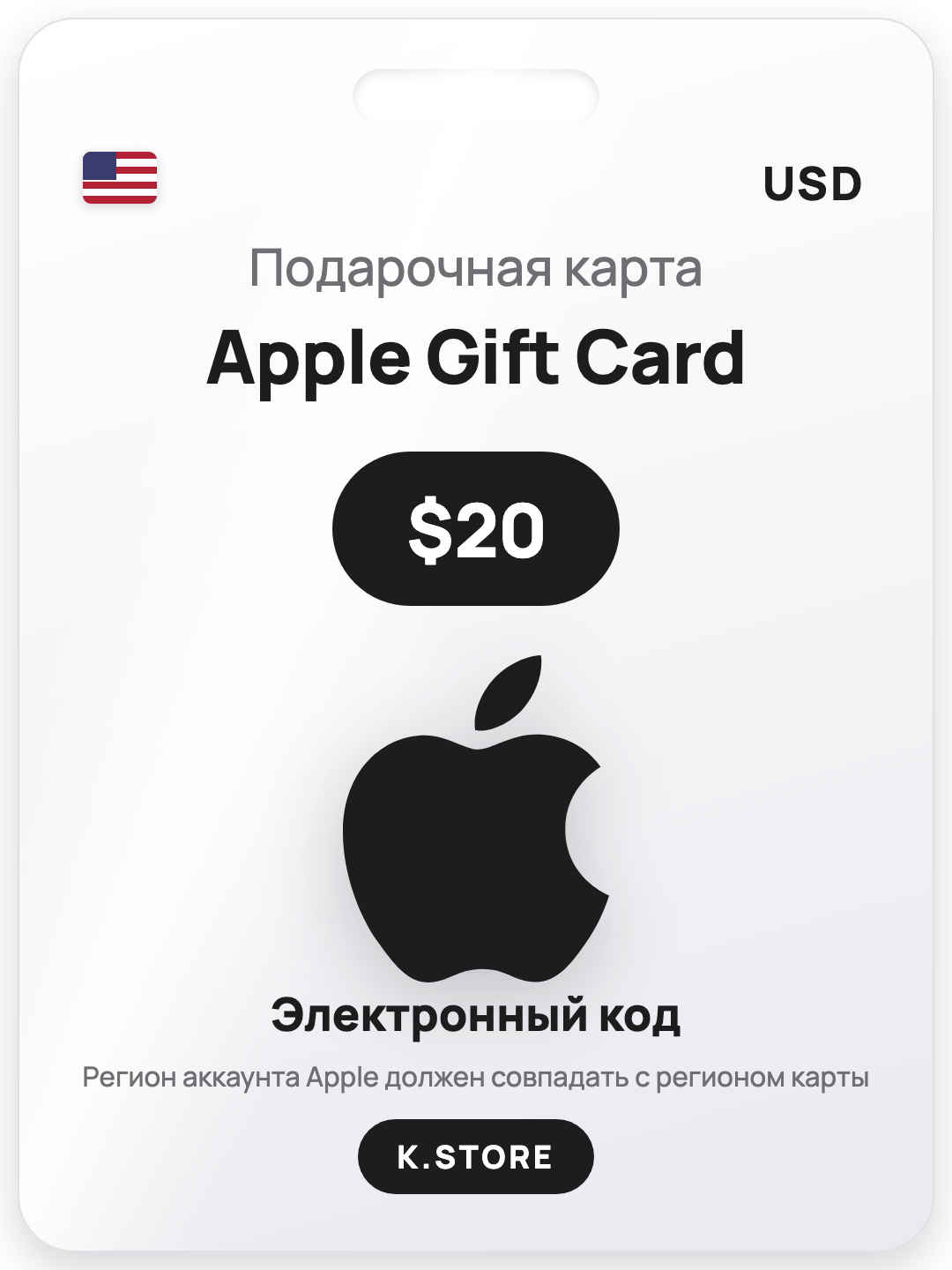 Подарочная карта Apple Gift Card 20$ США — пополнение Apple ID, App Store и iTunes, электронный код
