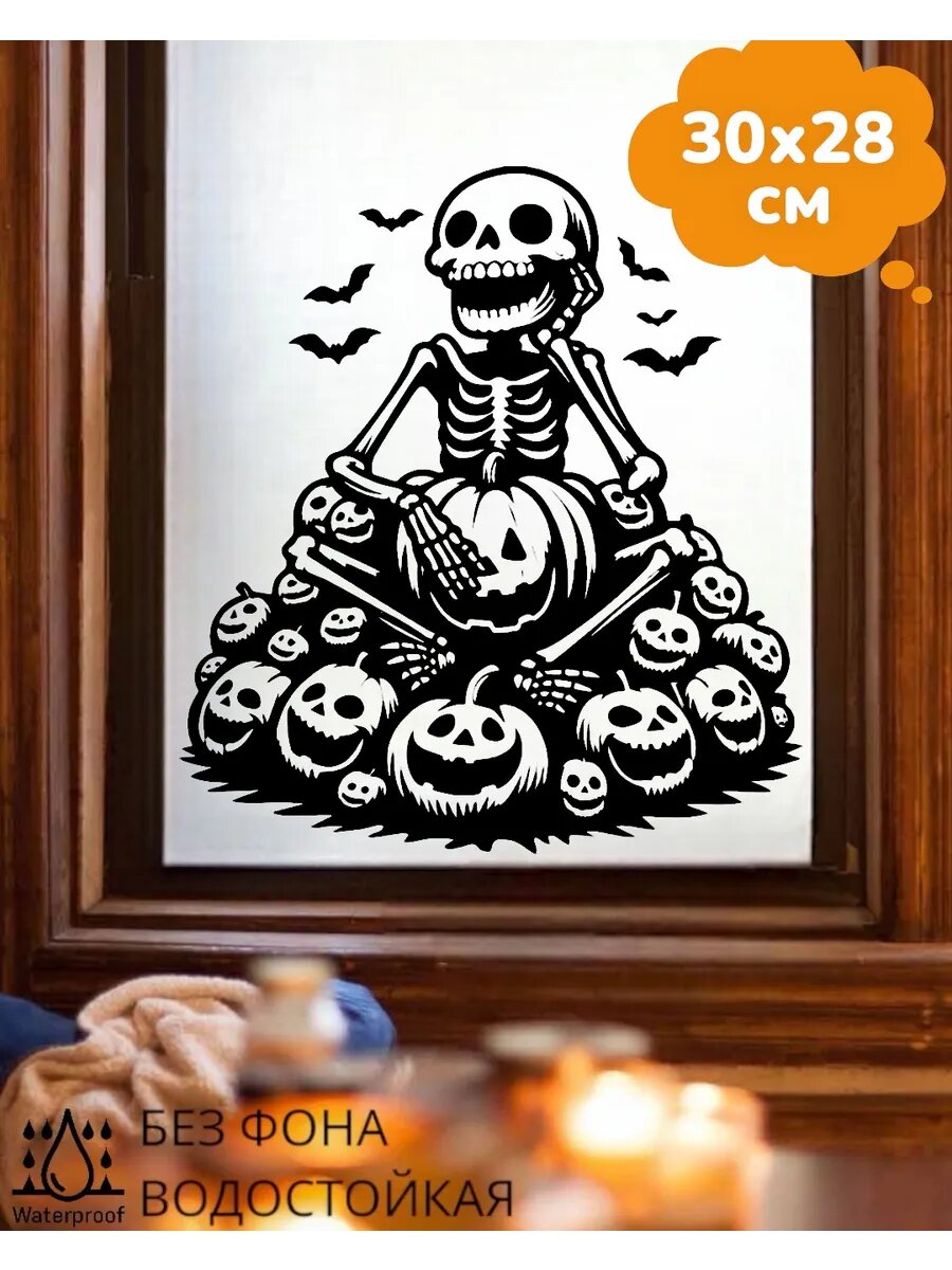 Наклейки интерьерные Halloween Хэллоуин Декор 30х28 см