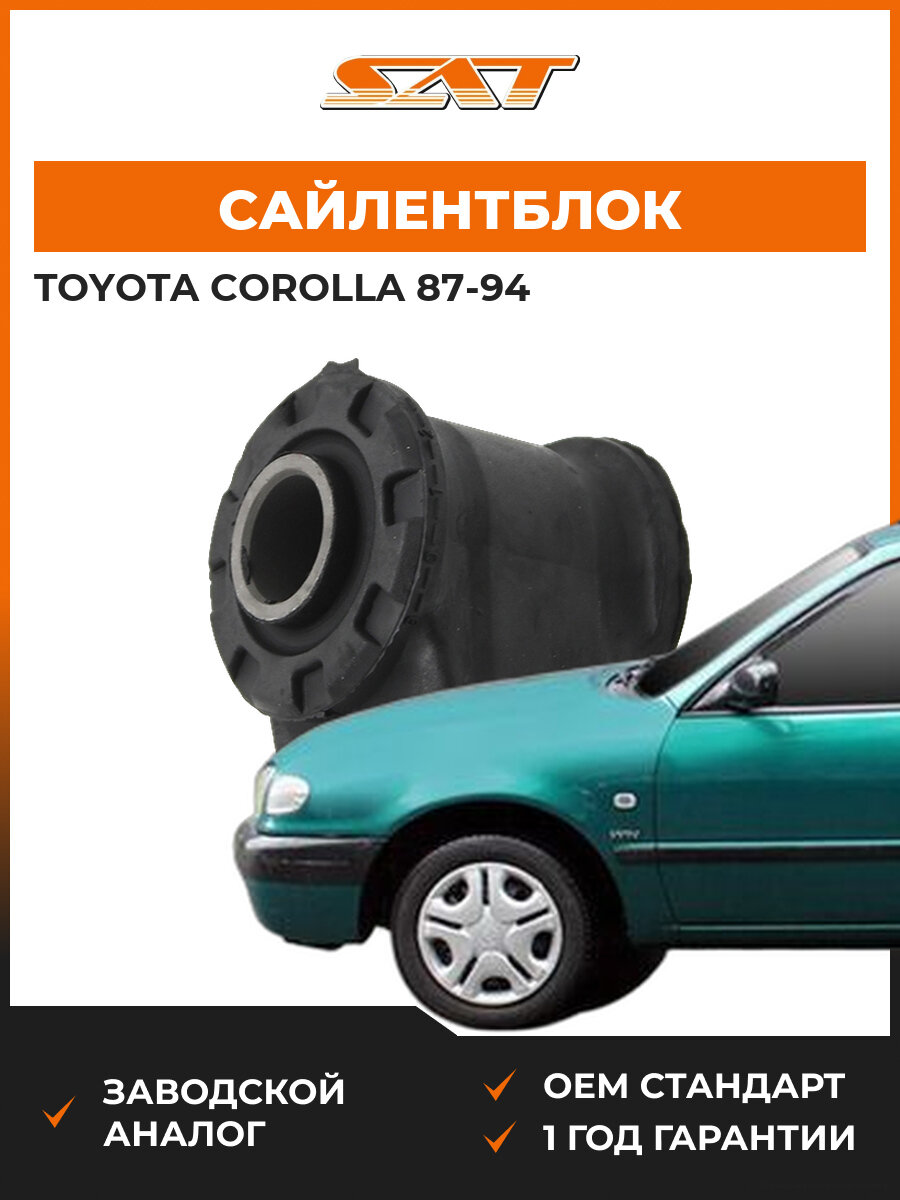 Сайлентблок SAT ST-48655-12060 Toyota Corolla LVN Тойота Королла OEM 4865512060