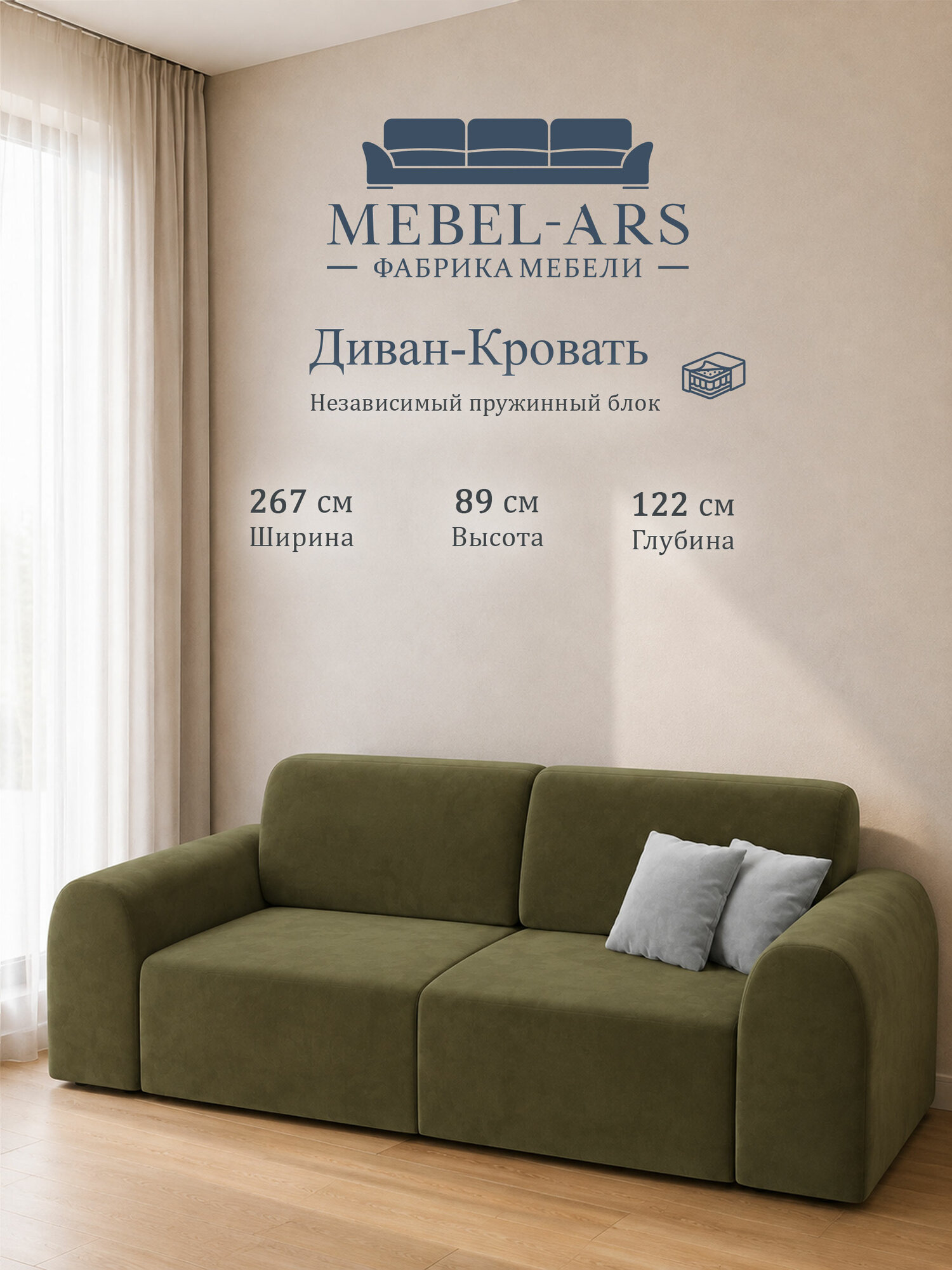Диван-кровать Мебель-Арс Флип, еврокнижка, 160×199 см, независимый пружинный блок, 267×122×89 см, Cabrio 29-зеленый