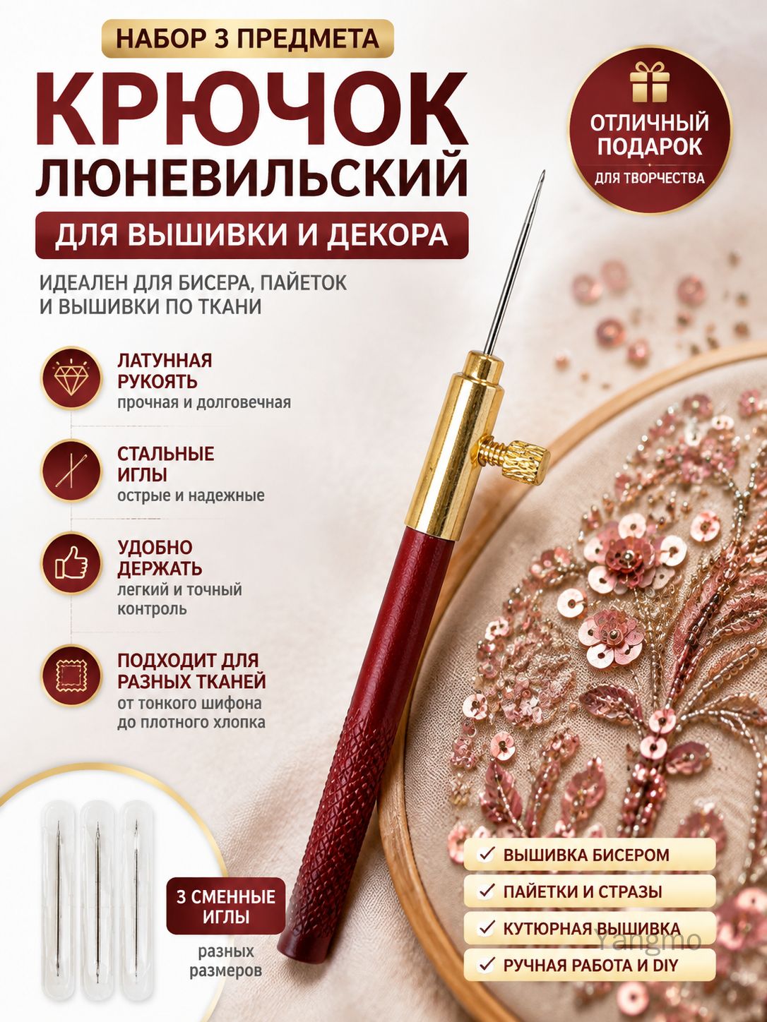 Люневильский крючок для вышивки, со сменными иглами