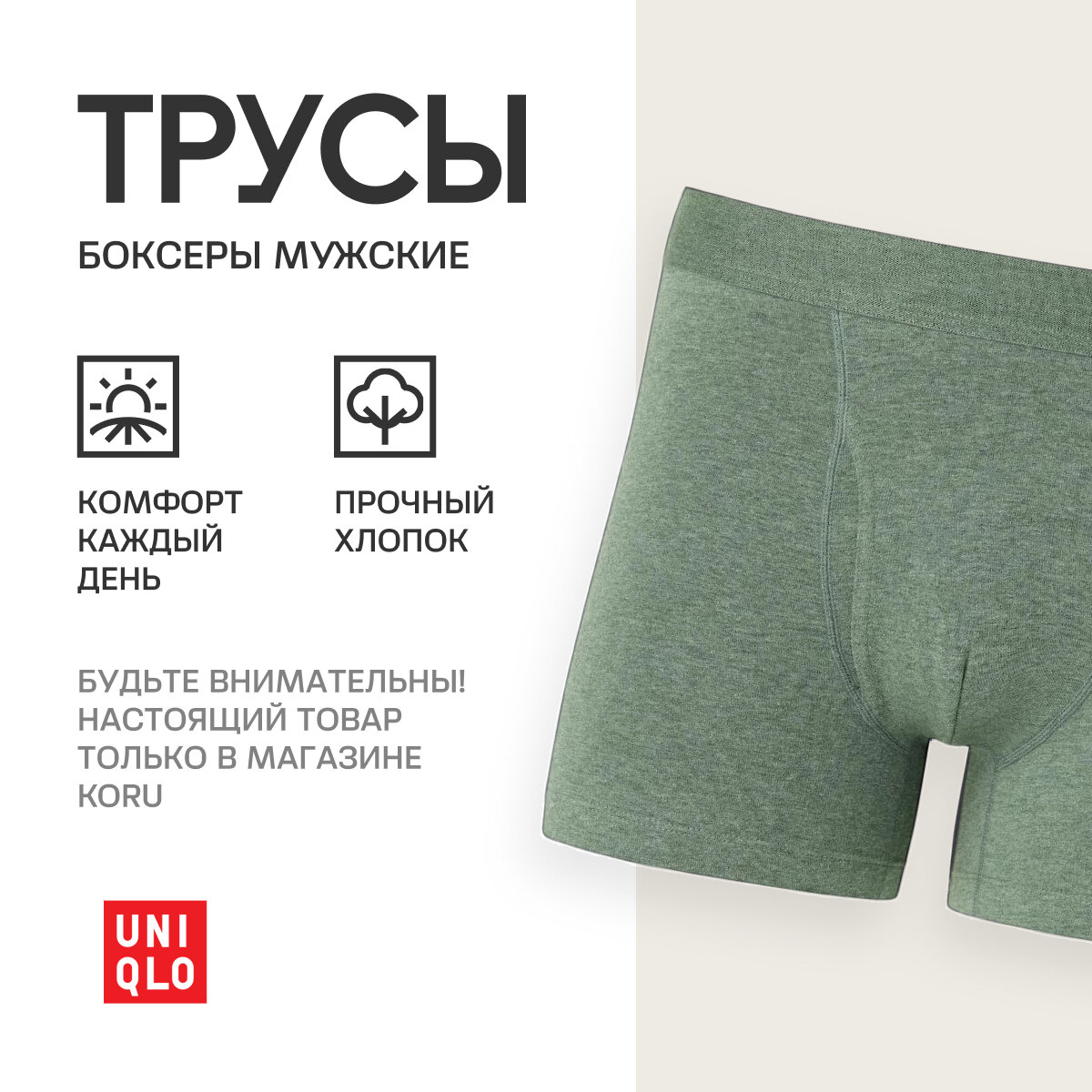 Трусы Uniqlo Базовая коллекция