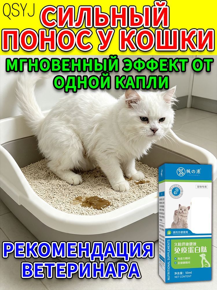 Пробиотики от поноса для кошек и собак 50 мл