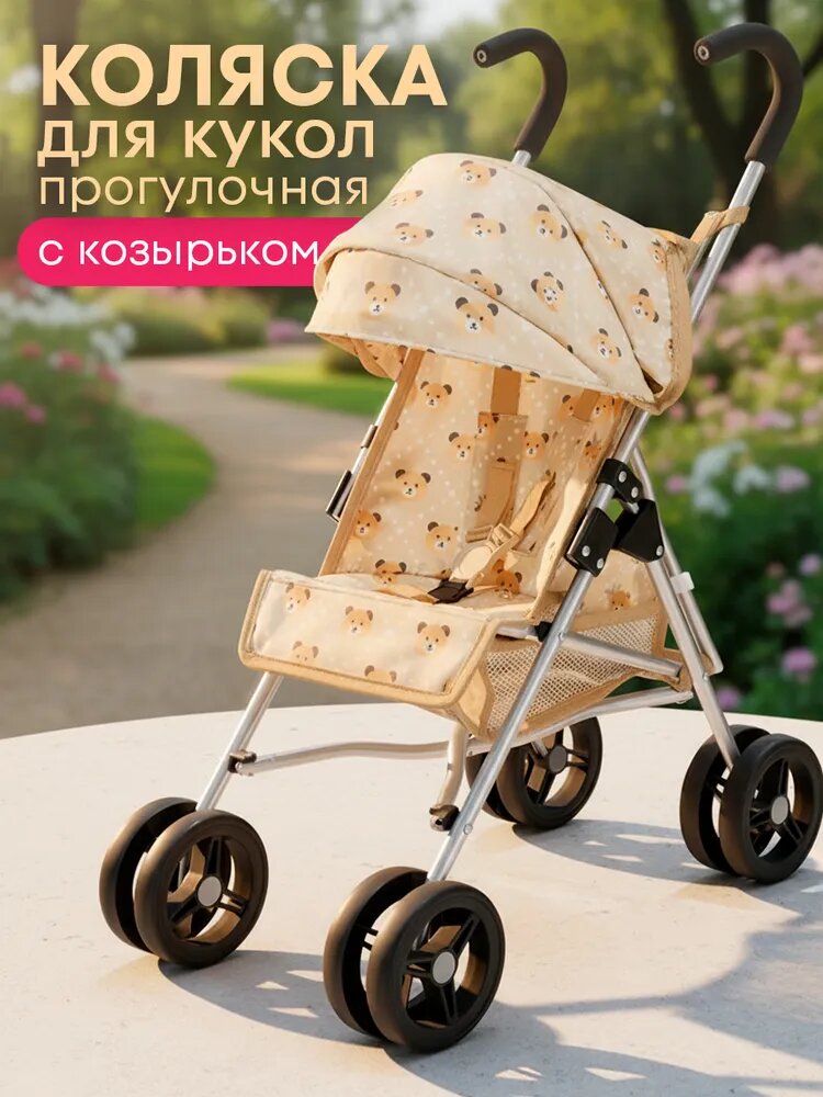 Коляска для кукол прогулочная с корзиной и козырьком складная (50х28х62см) (Арт. 9642A-C)