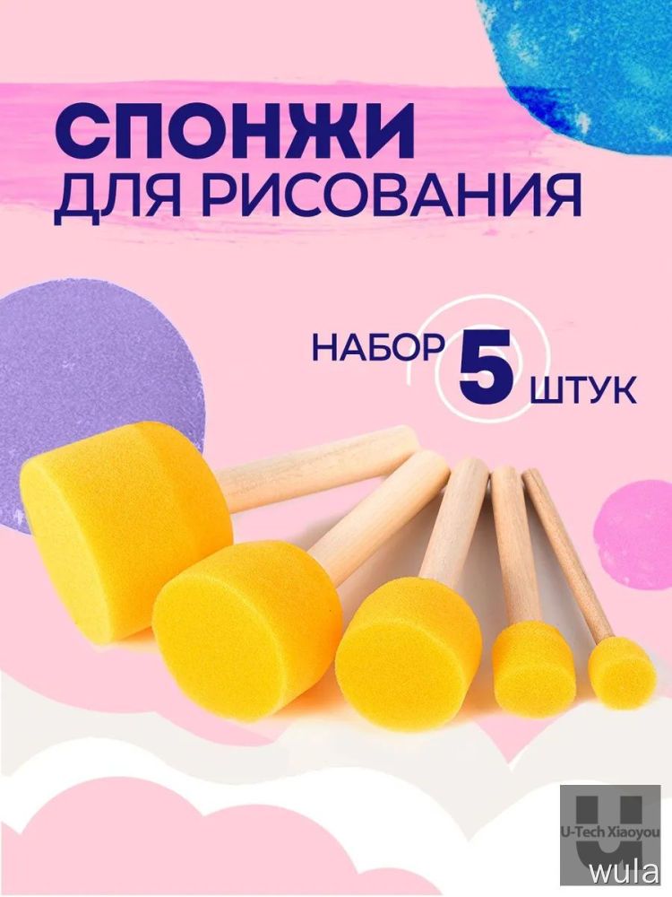 Спонжи для рисования 5 шт желтые