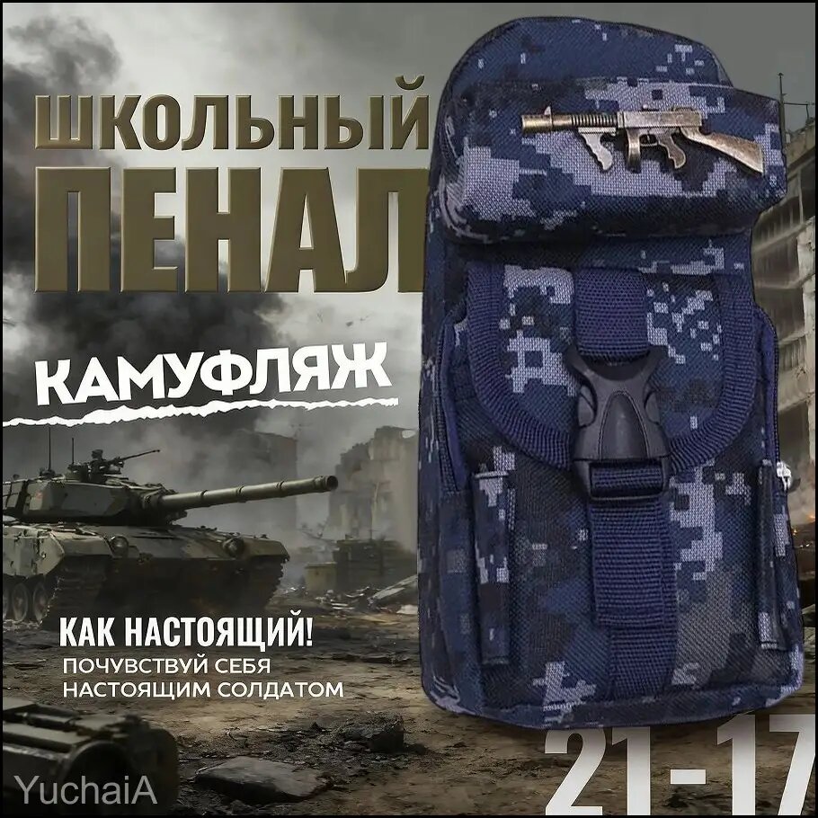 Камуфляжный школьный кейс для письменных принадлежностей, хаки, 21х9х6 см, премиуморганайзер.