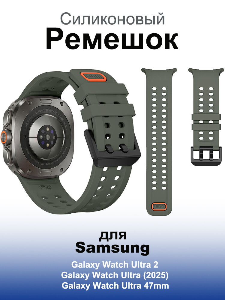 Спортивный силиконовый ремешок для Samsung Galaxy Watch Ultra 2 / Galaxy Watch Ultra 2025 47 мм браслет