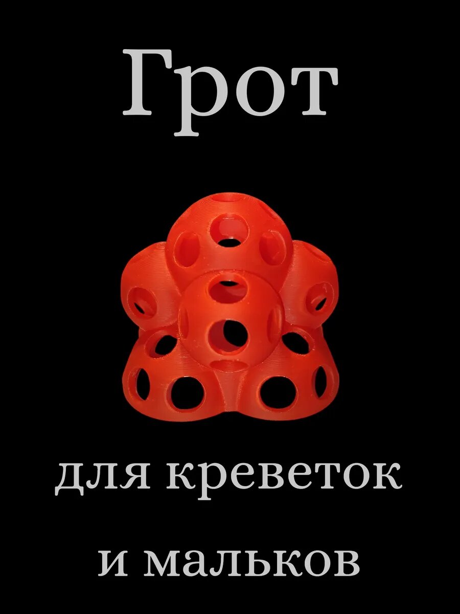 Грот для аквариума (декорация для аквариума, грот, укрытие)